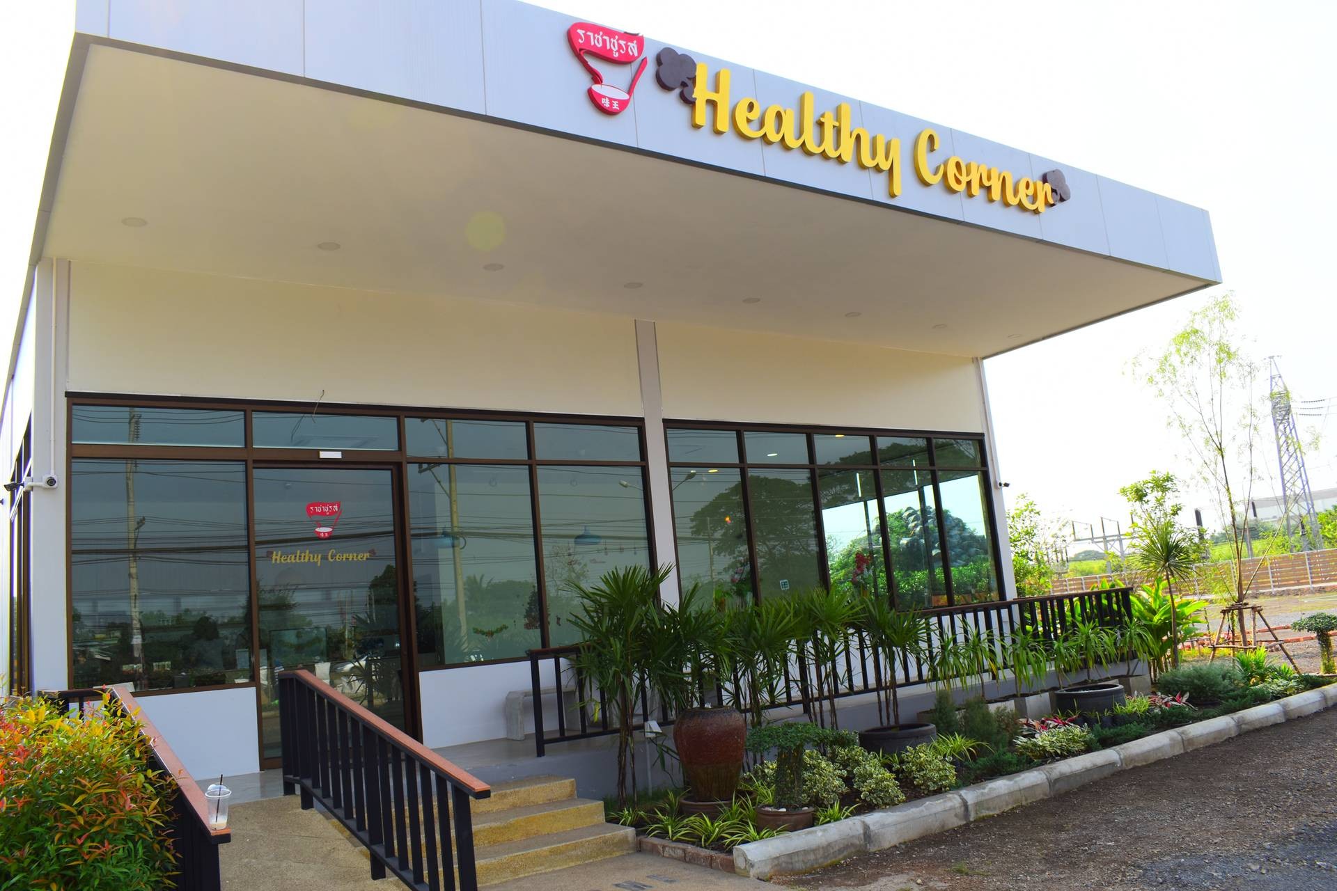 ร้าน Healthy Corner บ้านโป่ง | รีวิวร้านอาหาร - Wongnai