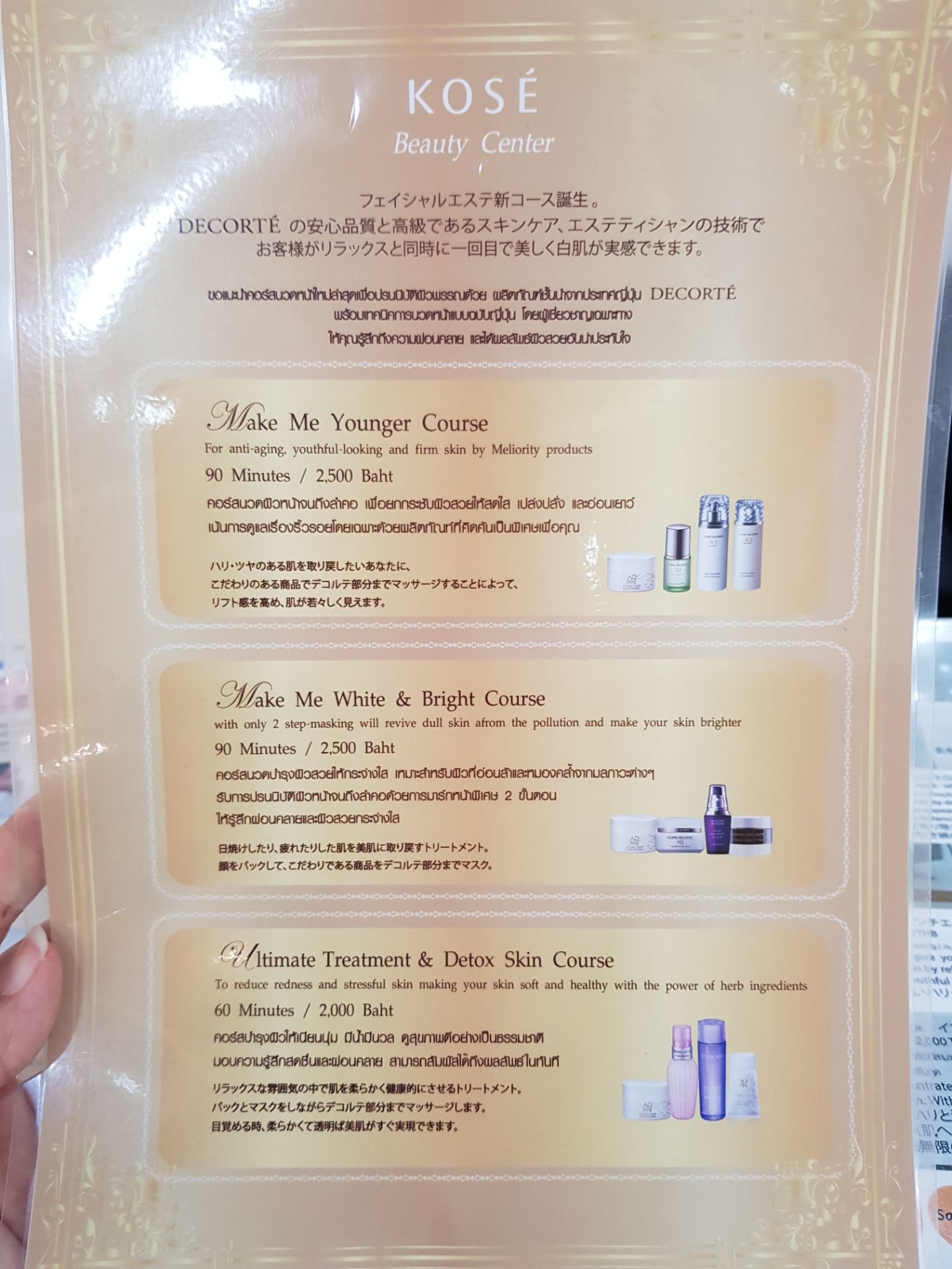 ร้าน Kosé Beauty Center