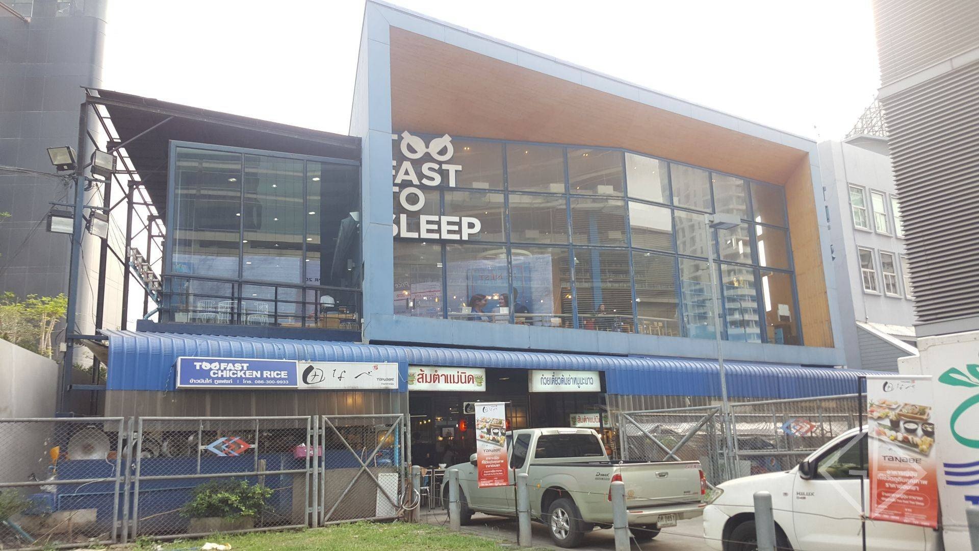 รีวิว Too Fast To Sleep สามย่าน - [GBR] วิวขนาดนี้....ใครมันจะไปหลับลง 555+