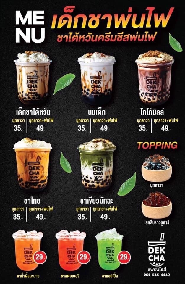ร้าน Dek Cha ปราจีนบุรี | รีวิวร้านอาหาร