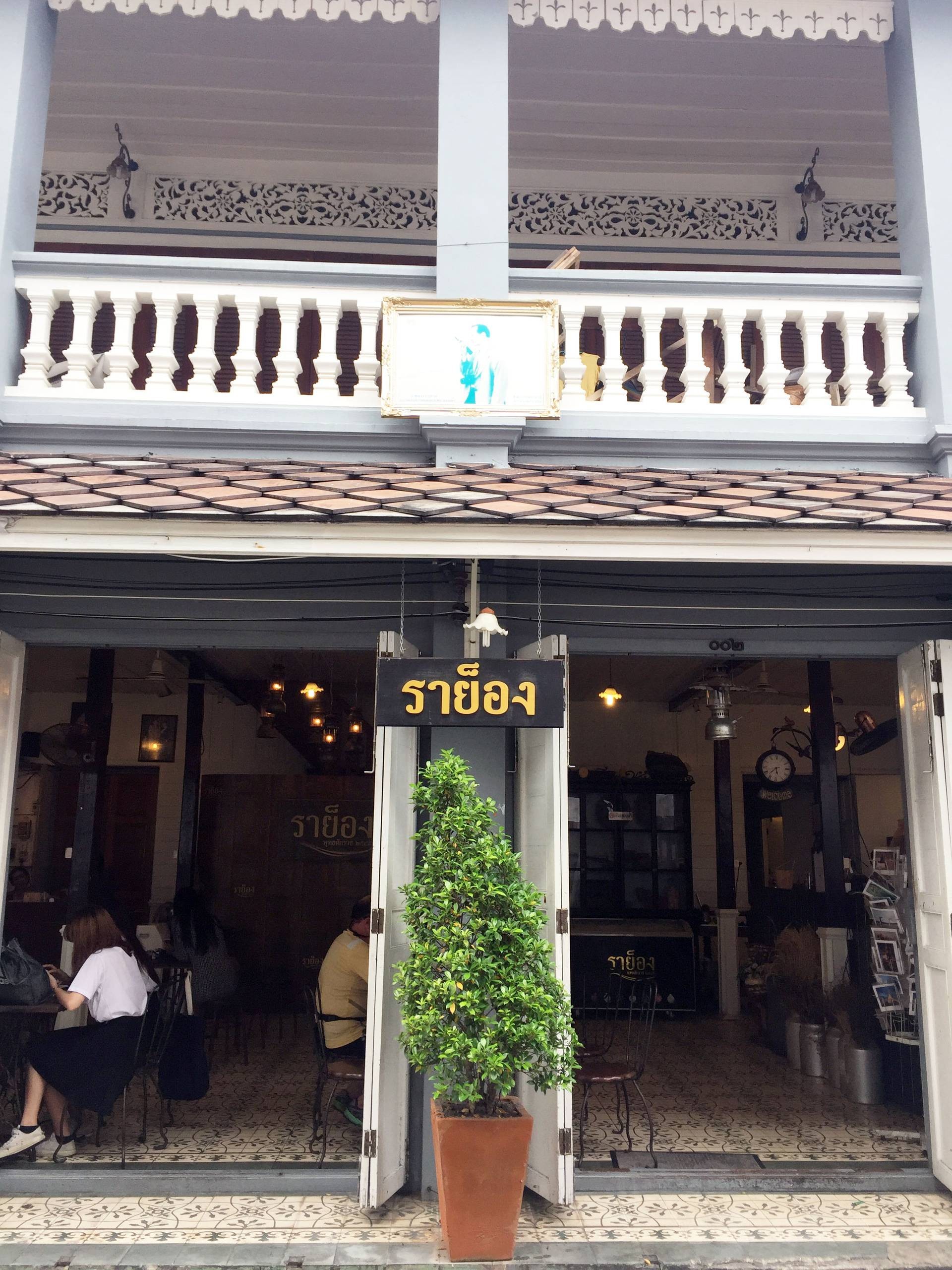 รีวิว ราย็อง - "ราย็อง (Rayong Coffee)”ของหวานเครื่องดื่ม ในบรรยากาศ ...