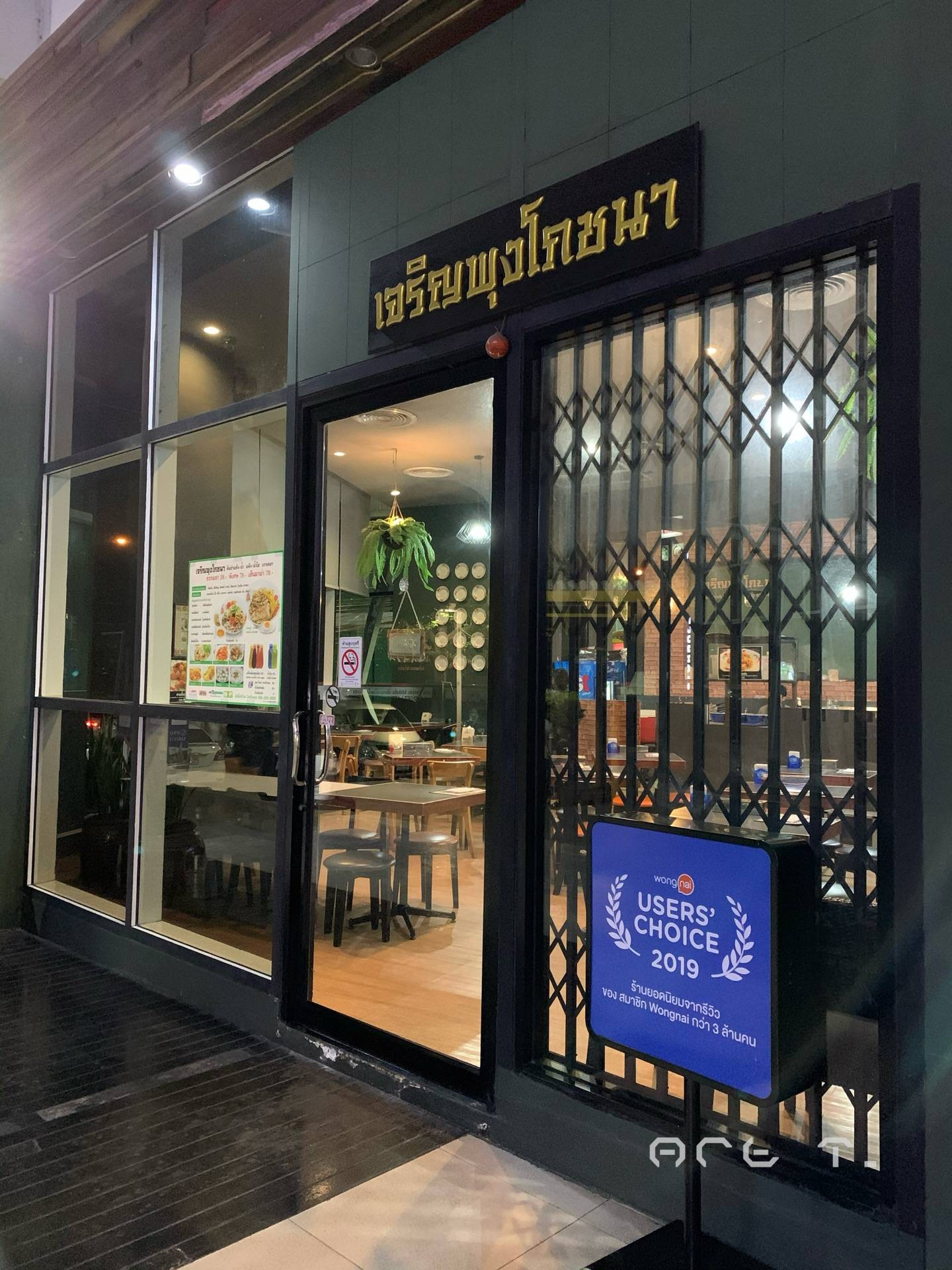 รีวิว เจริญพุงโภชนา Int Intersect พระราม 3 - แซ่บ ไม่ต้องปรุง ต้องร้าน ...