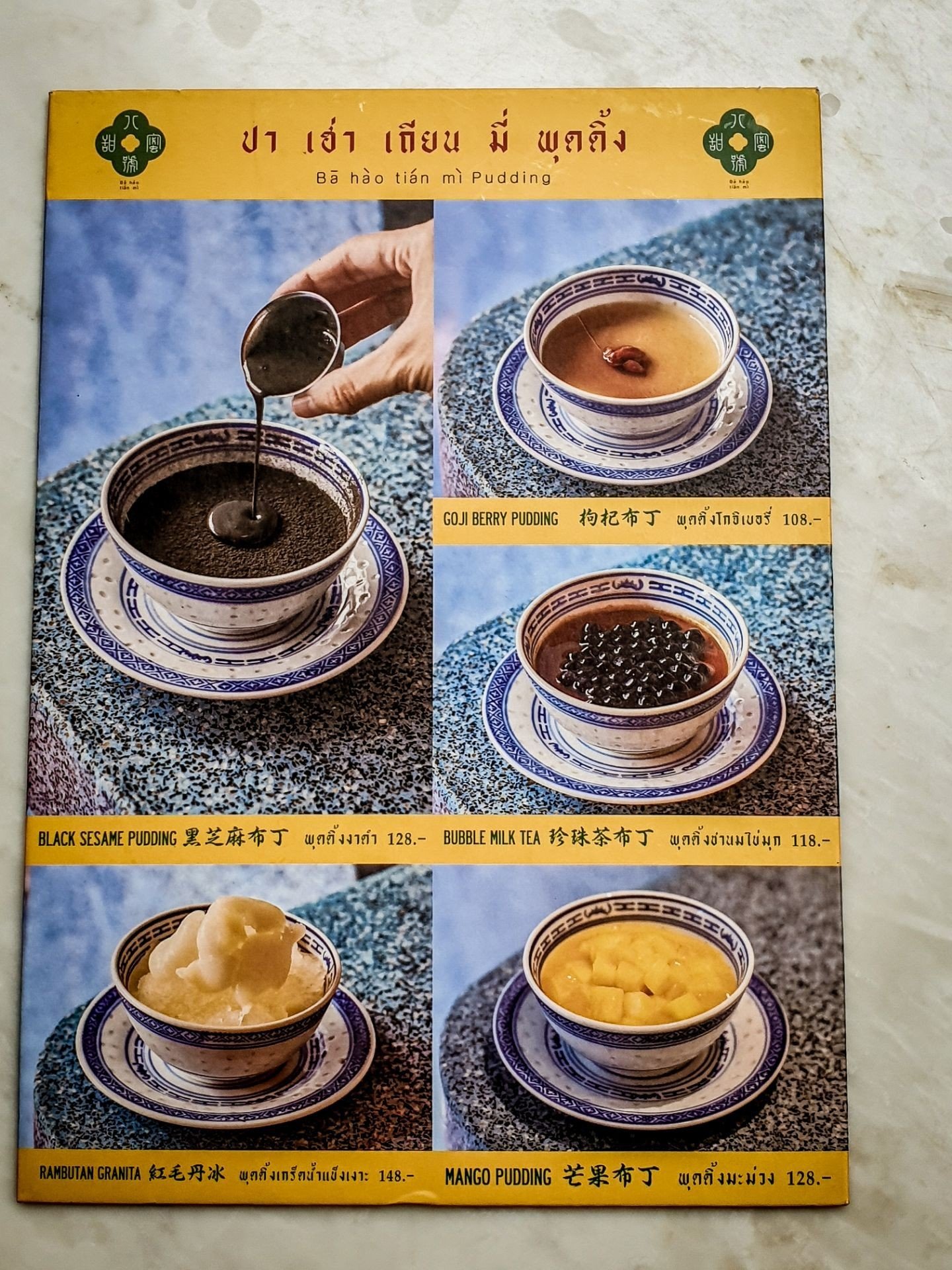 รีวิว Ba Hao Tian Mi Yaowarat - คาเฟ่สไตล์จีน พุดดิ้งงานดีมาก