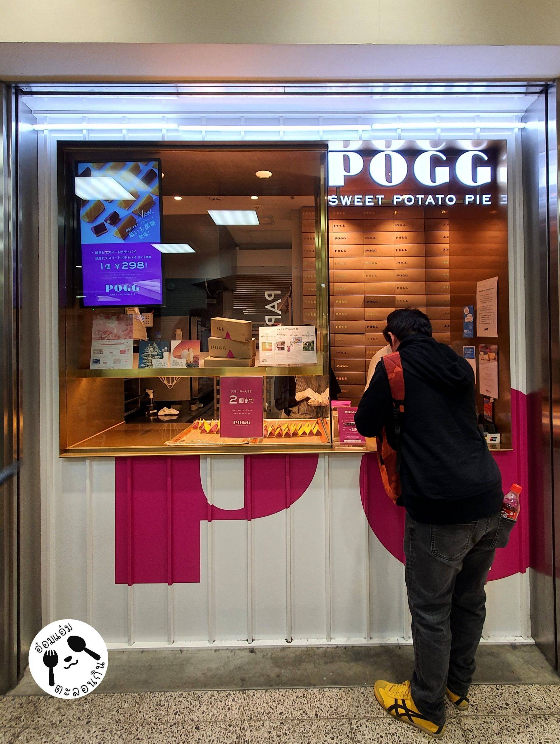 รีวิว Pogg Sweet Potato Pie - พายมันม่วง อร่อยยย
