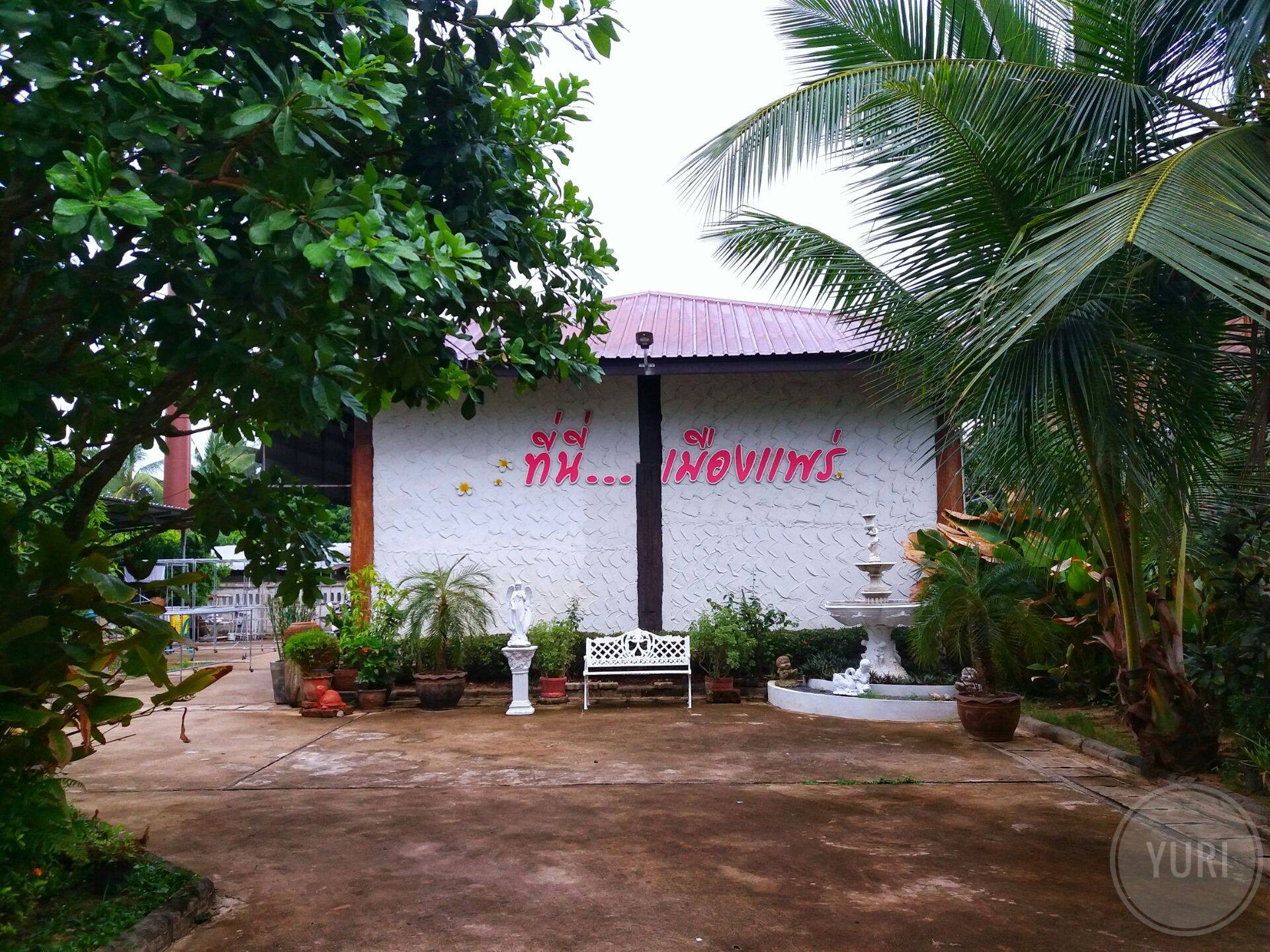 รูป โรงแรมฤทธิบูรณ์ วินเทจ