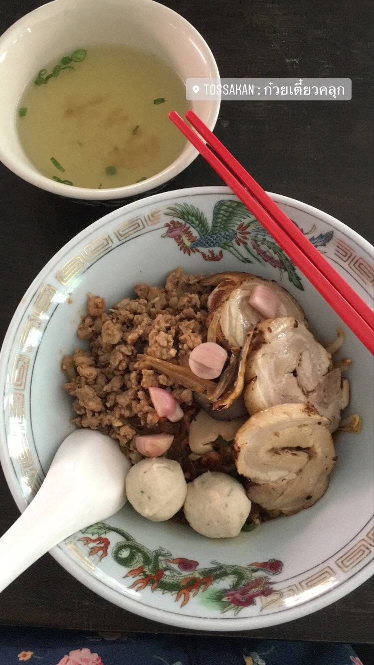 รีวิว Tossakan Noodle Bar - สุดยอดก๋วยเตี๋ยวพรีเมี่ยมมม hidden gem of ...