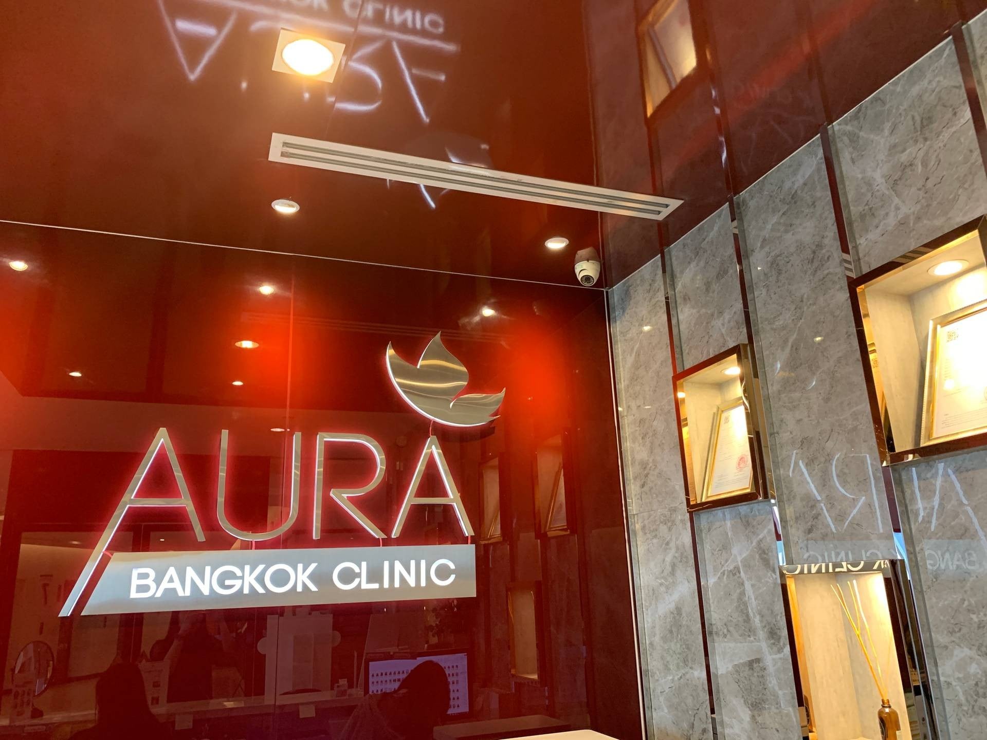 รีวิว Aura Bangkok Clinic บางแค - ฉีดโบ + แฟต + ออร่าไบรท์ + วิตามินผิว ...