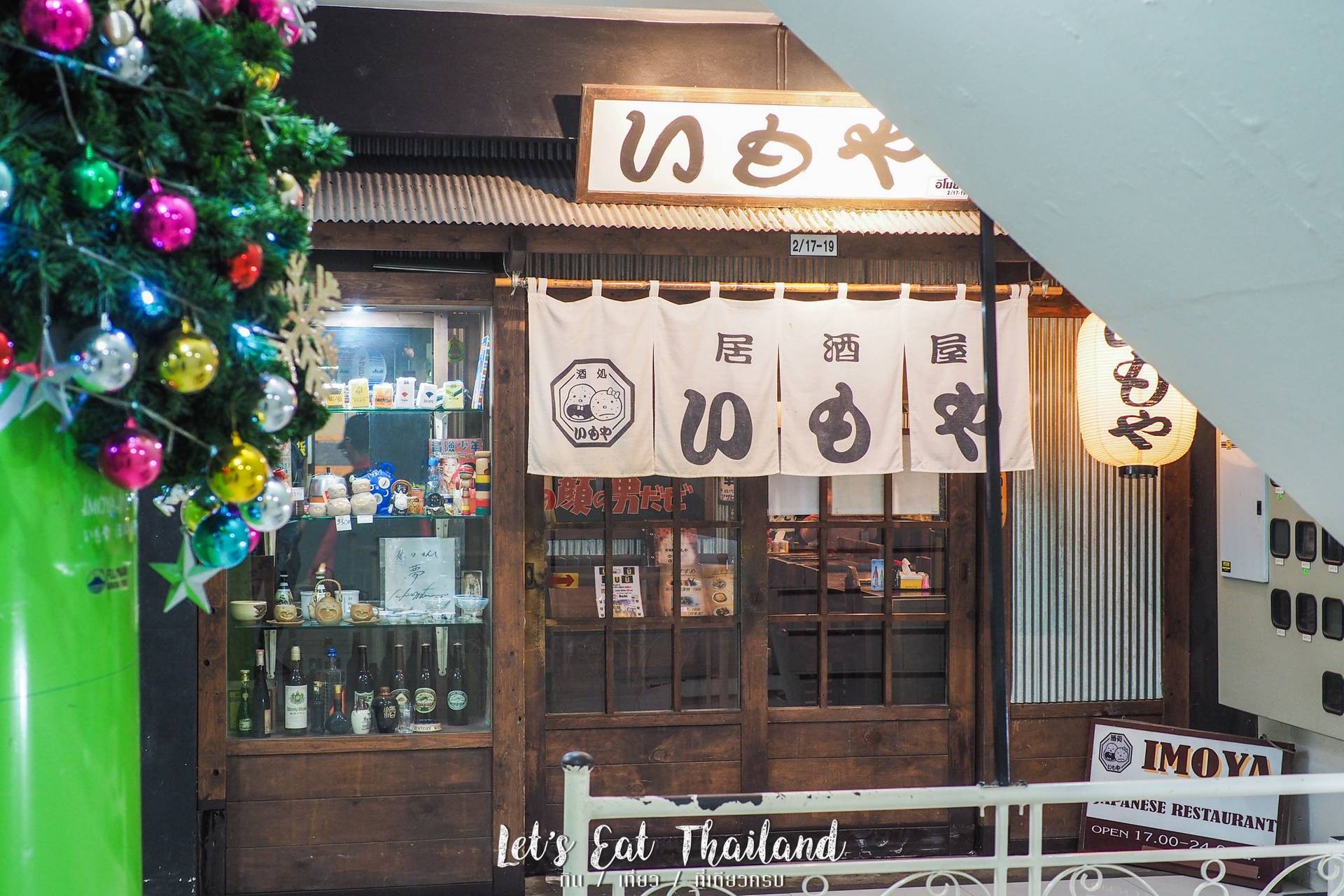 รูป いもや Imoya สุขุมวิท 24 - Wongnai
