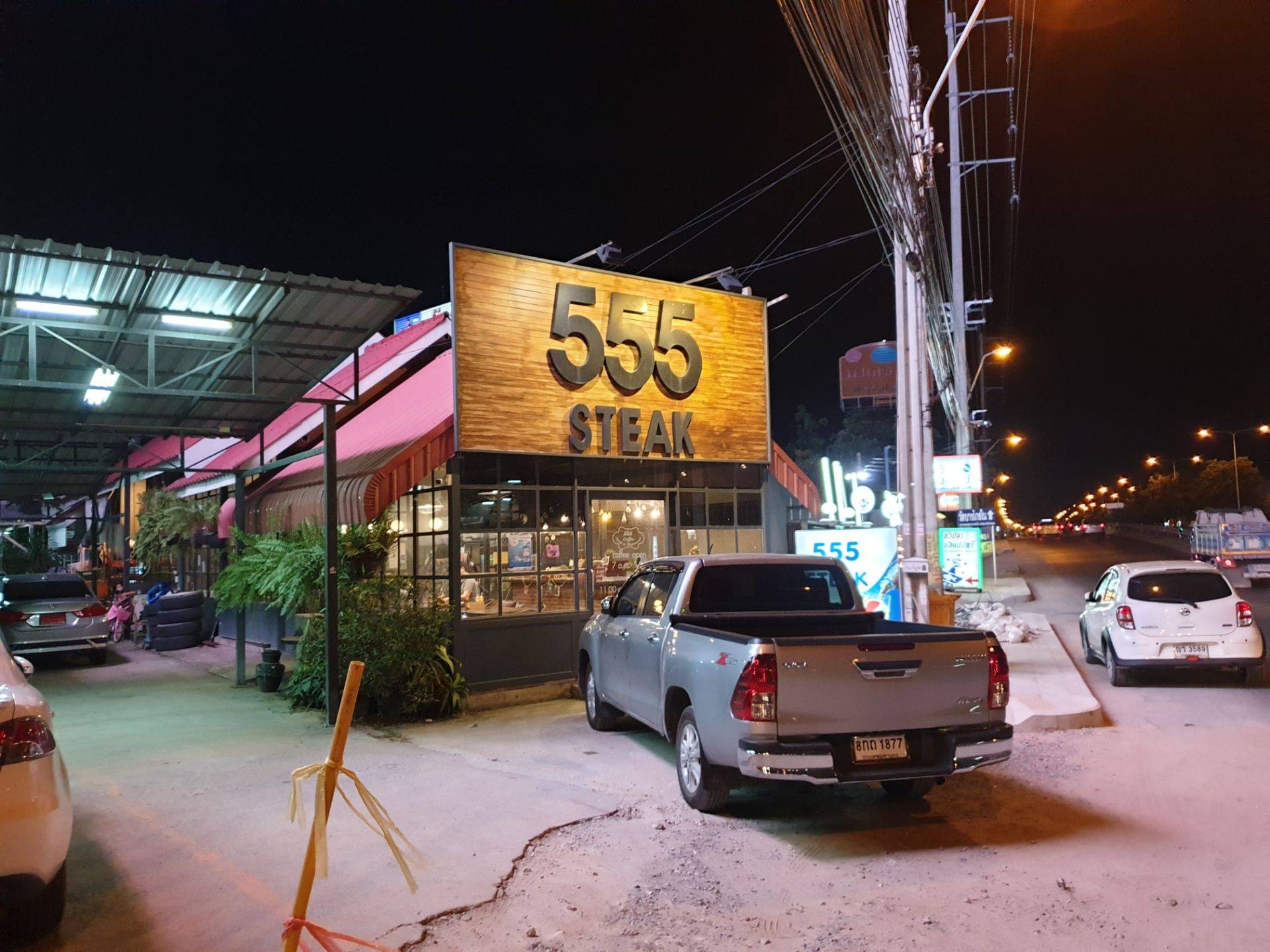 รูป 555 STEAK - Wongnai