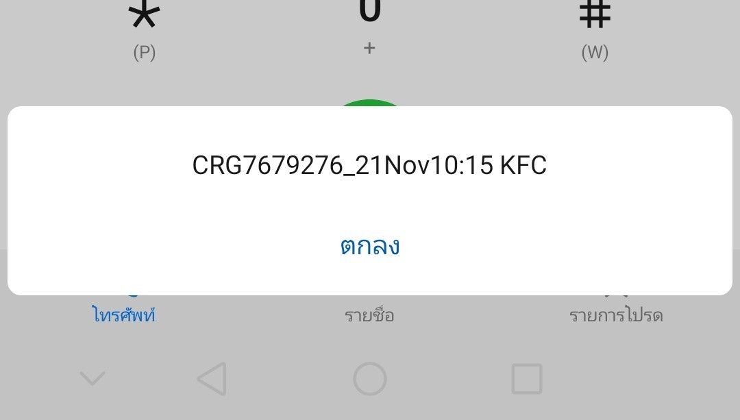 รีวิว KFC บิ๊กซีสุขสวัสดิ์ - AIS PRomotion...... Kfc