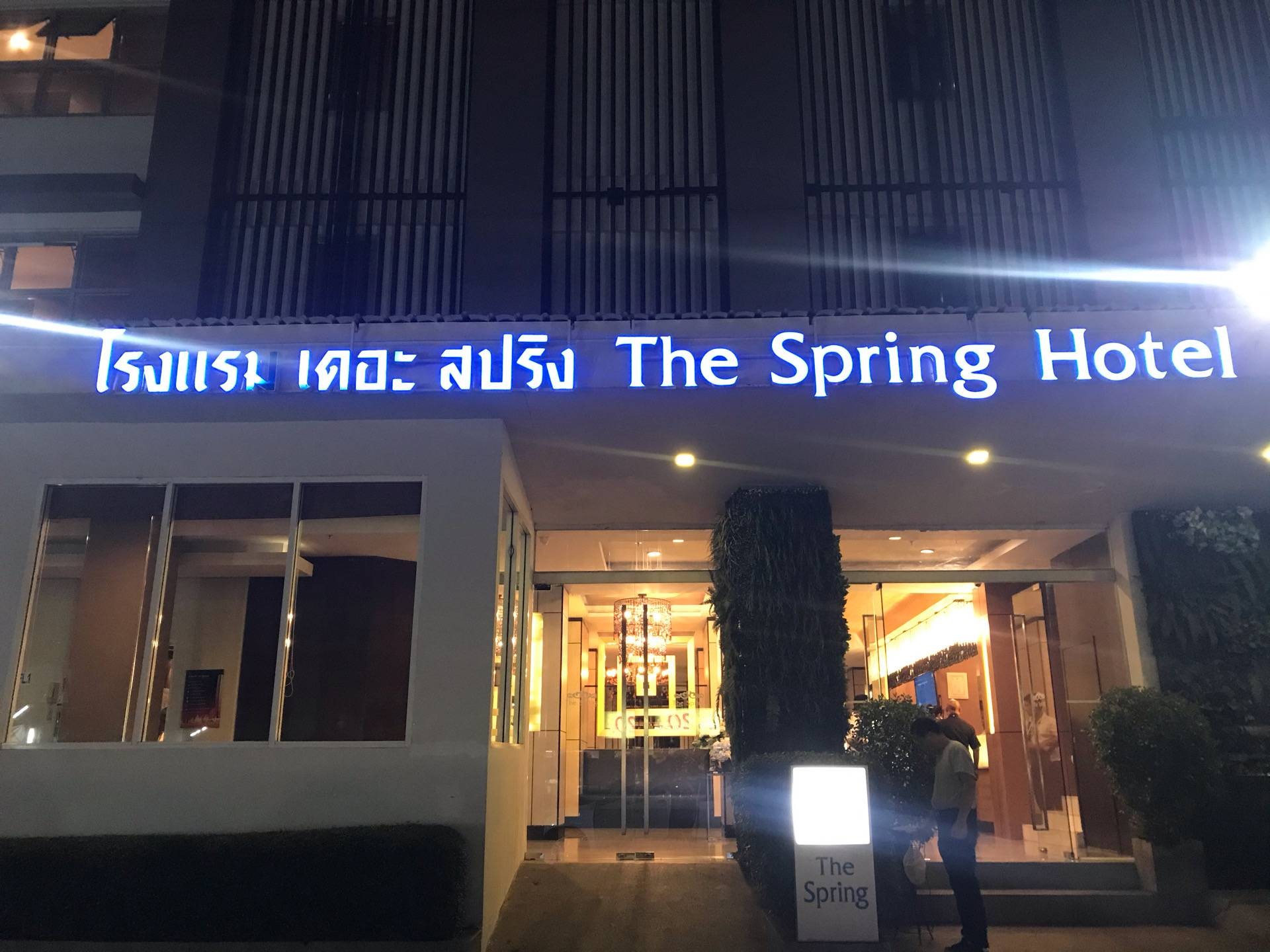 The Spring Hotel - รีวิวที่พัก - Wongnai