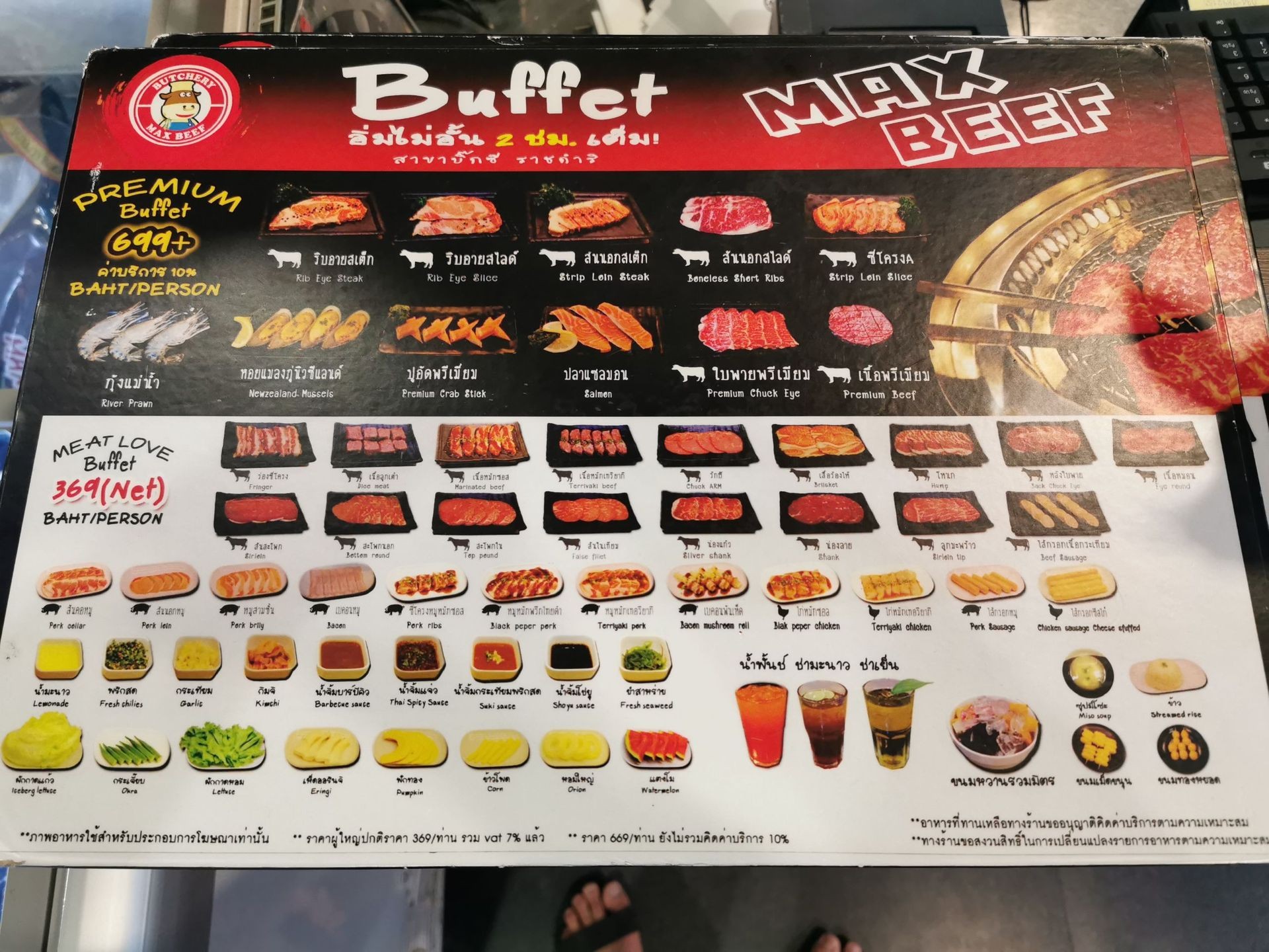 รูป Maxbeef Buffet บิ๊กซีราชดำริ