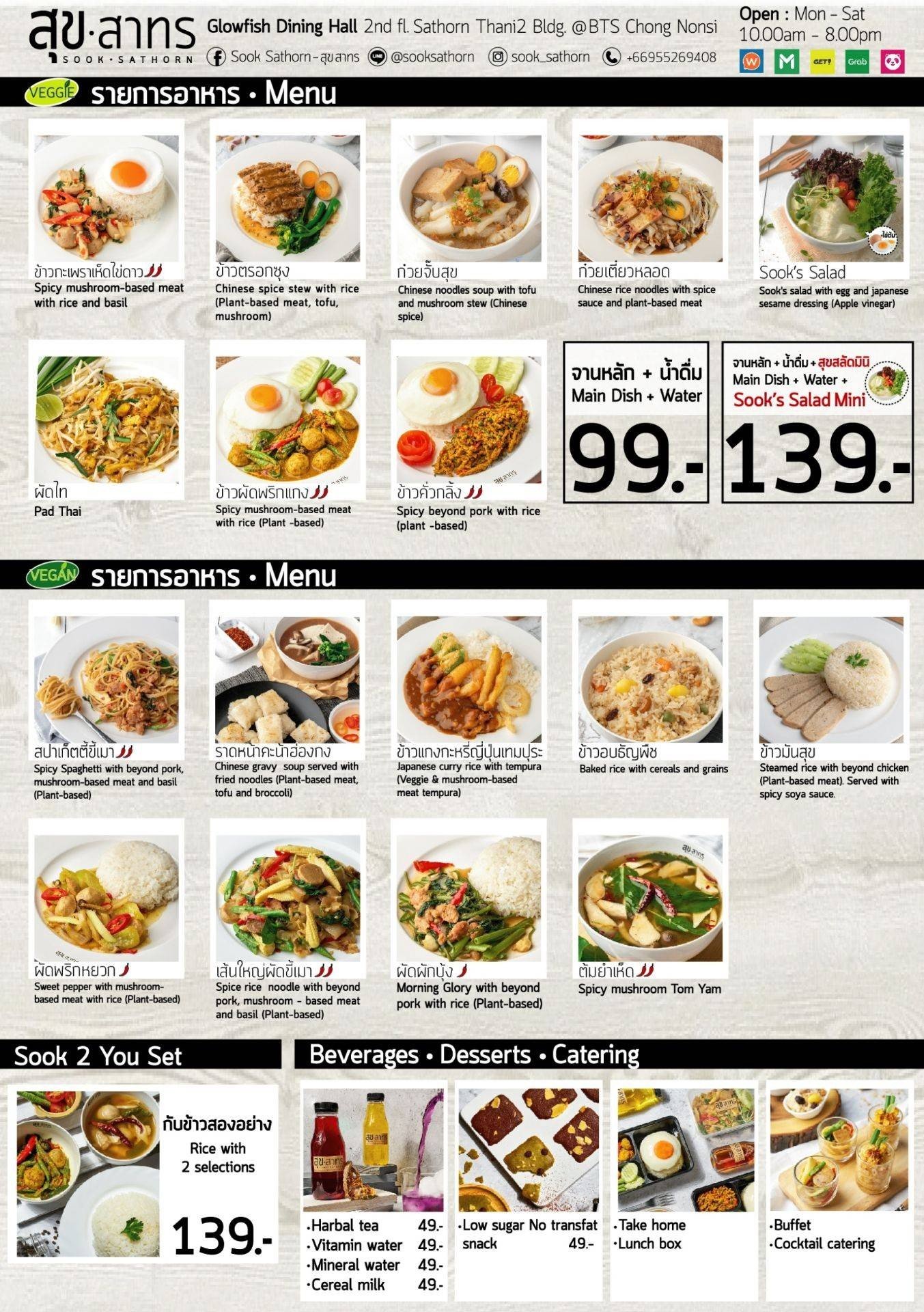 รูป สุข สาทร Sook Sathorn J Vegetarian Vegan อาหารคลีน อาหารเจ มังสวิรัติ วีแกน สาทร