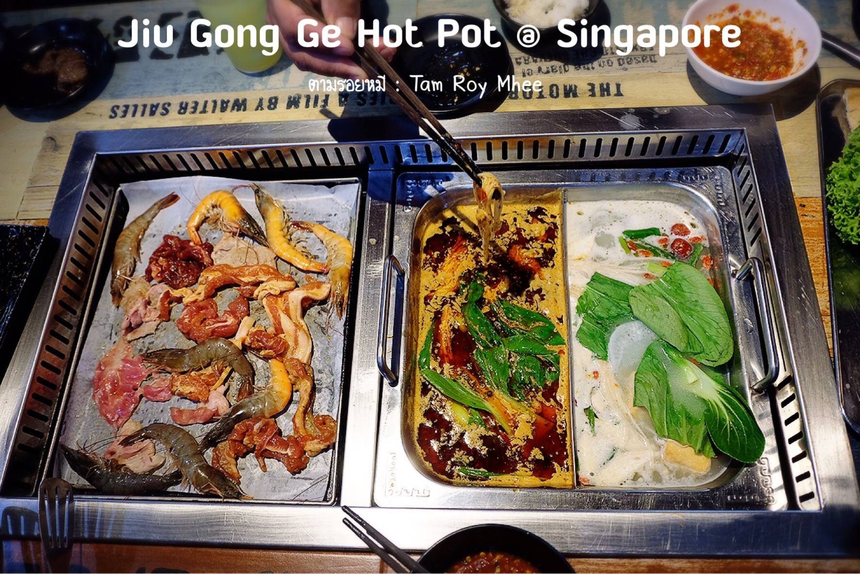 รูป Jiu Gong Hot Pot