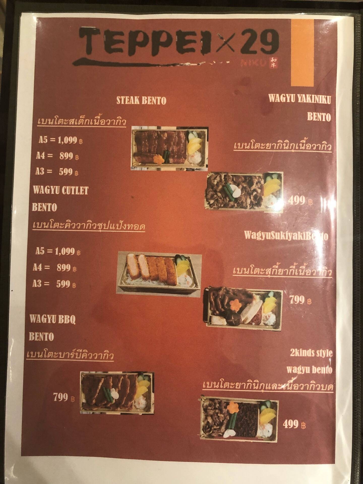 รูป Teppei x 29 ไอคอนสยาม