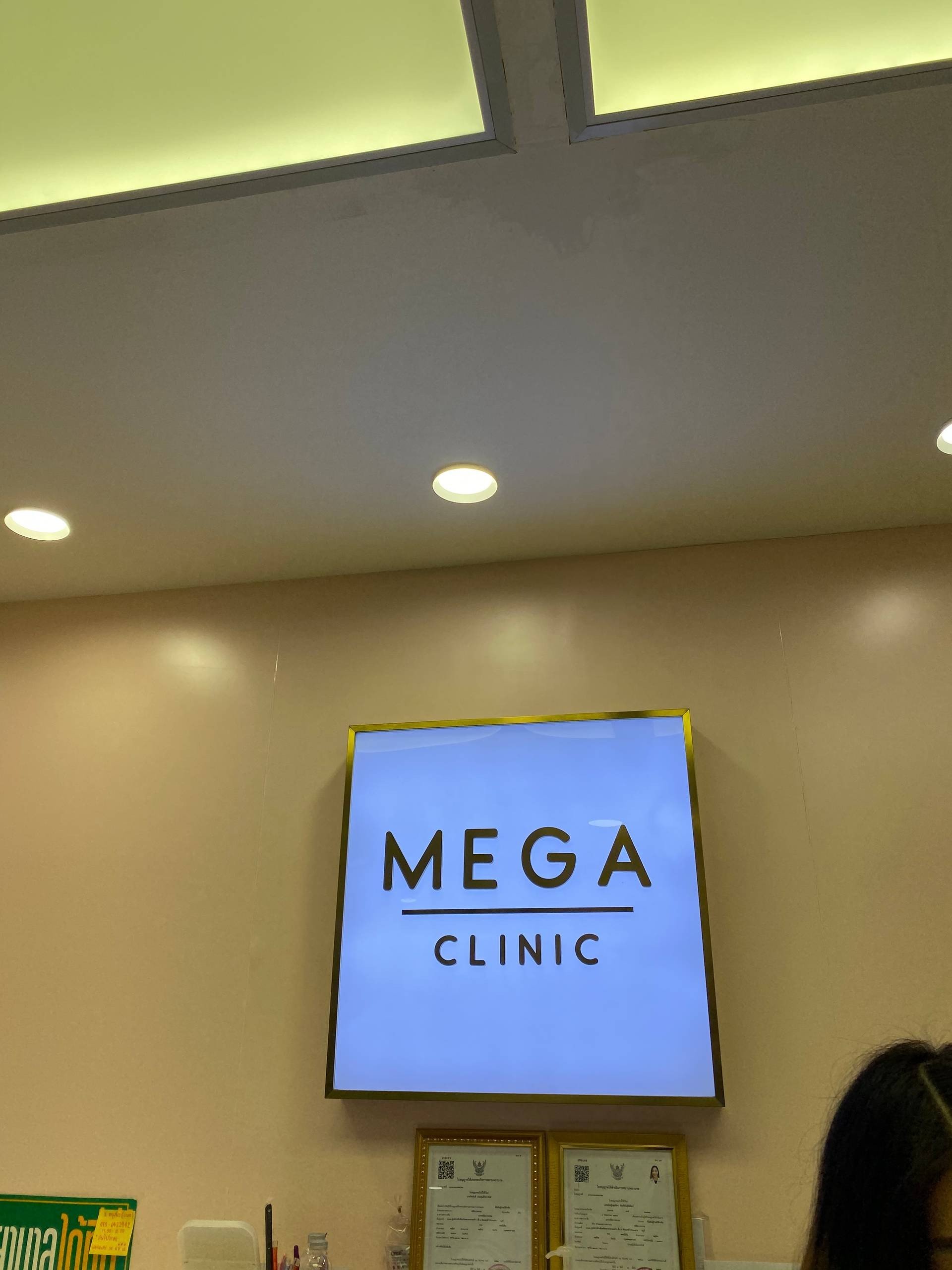 รีวิว MEGA CLINIC เซ็นทรัลลาดพร้าว ชั้น9