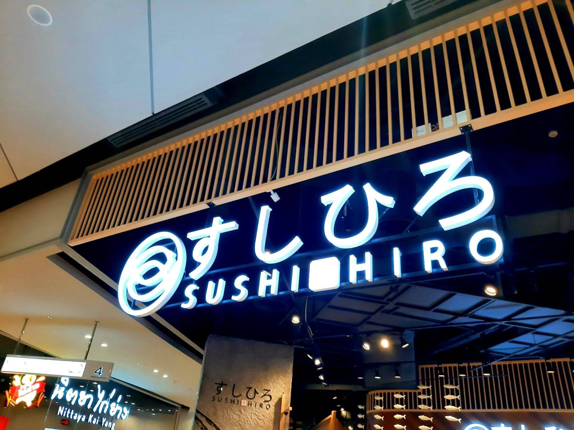 รีวิว Sushi Hiro สามย่านมิตรทาวน์ - อีกนิดก็ผ่านแล้ว