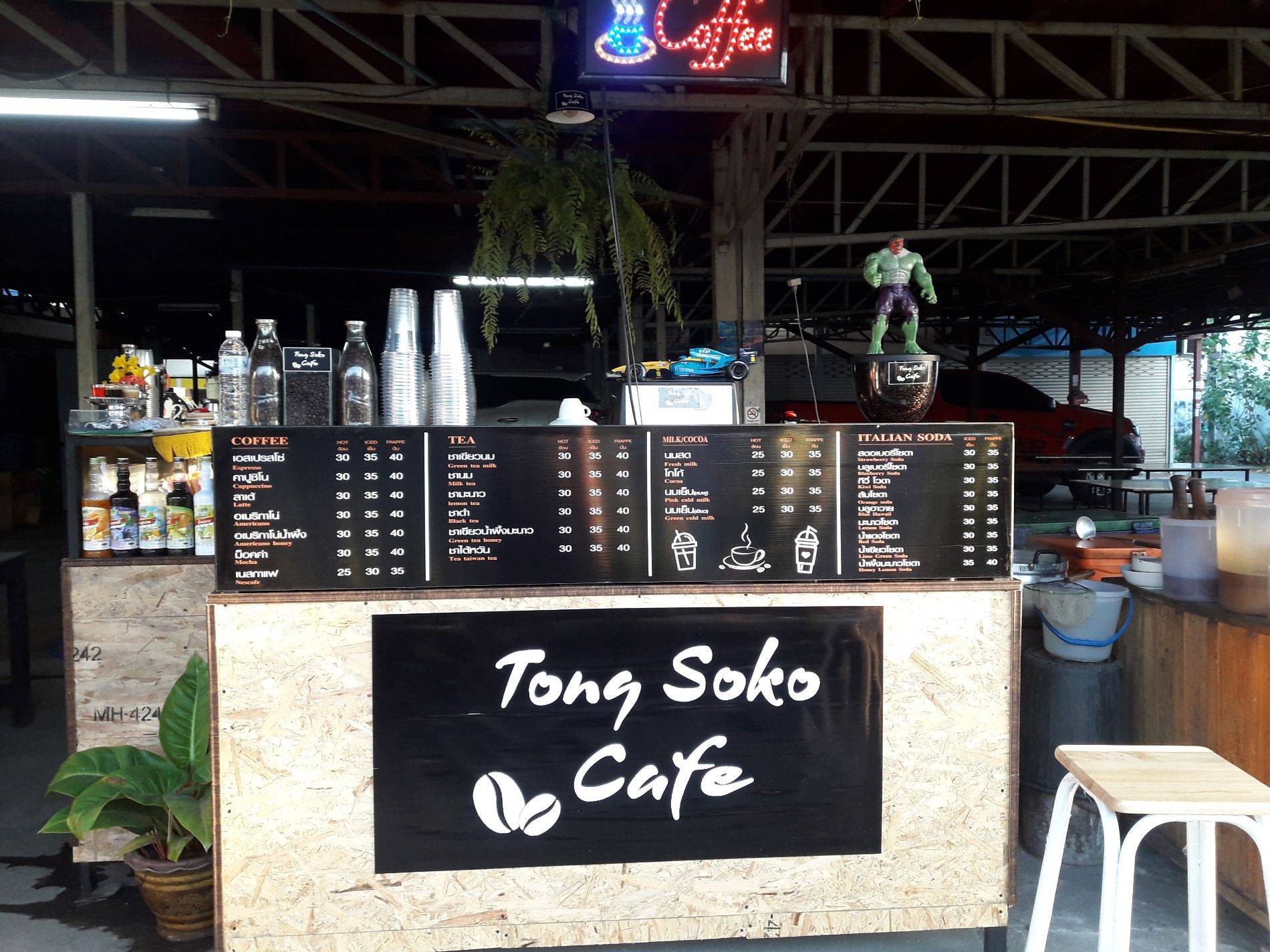 ร้าน ร้าน Tong Soko Cafe | รีวิวร้านอาหาร