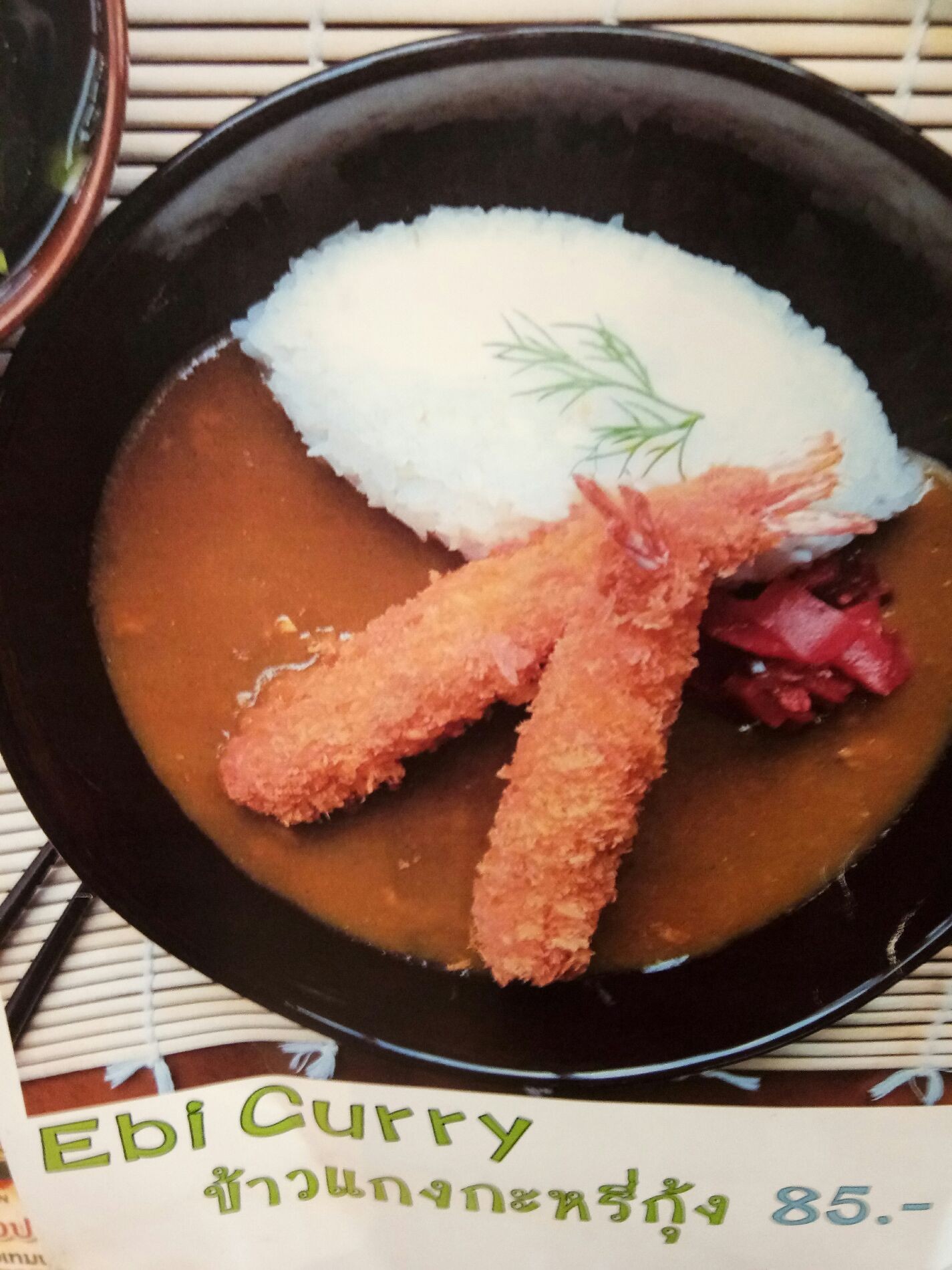 ข้าวแกงกะหรี่กุ้ง • image ร้าน Bon Bon Curry ข้าวแกงกะหรี่ญี่ปุ่น สวน ...