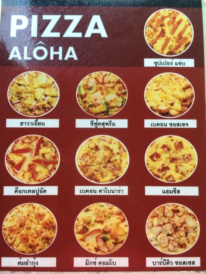 ร้าน Pizza Aloha โค้งแสง | รีวิวร้านอาหาร