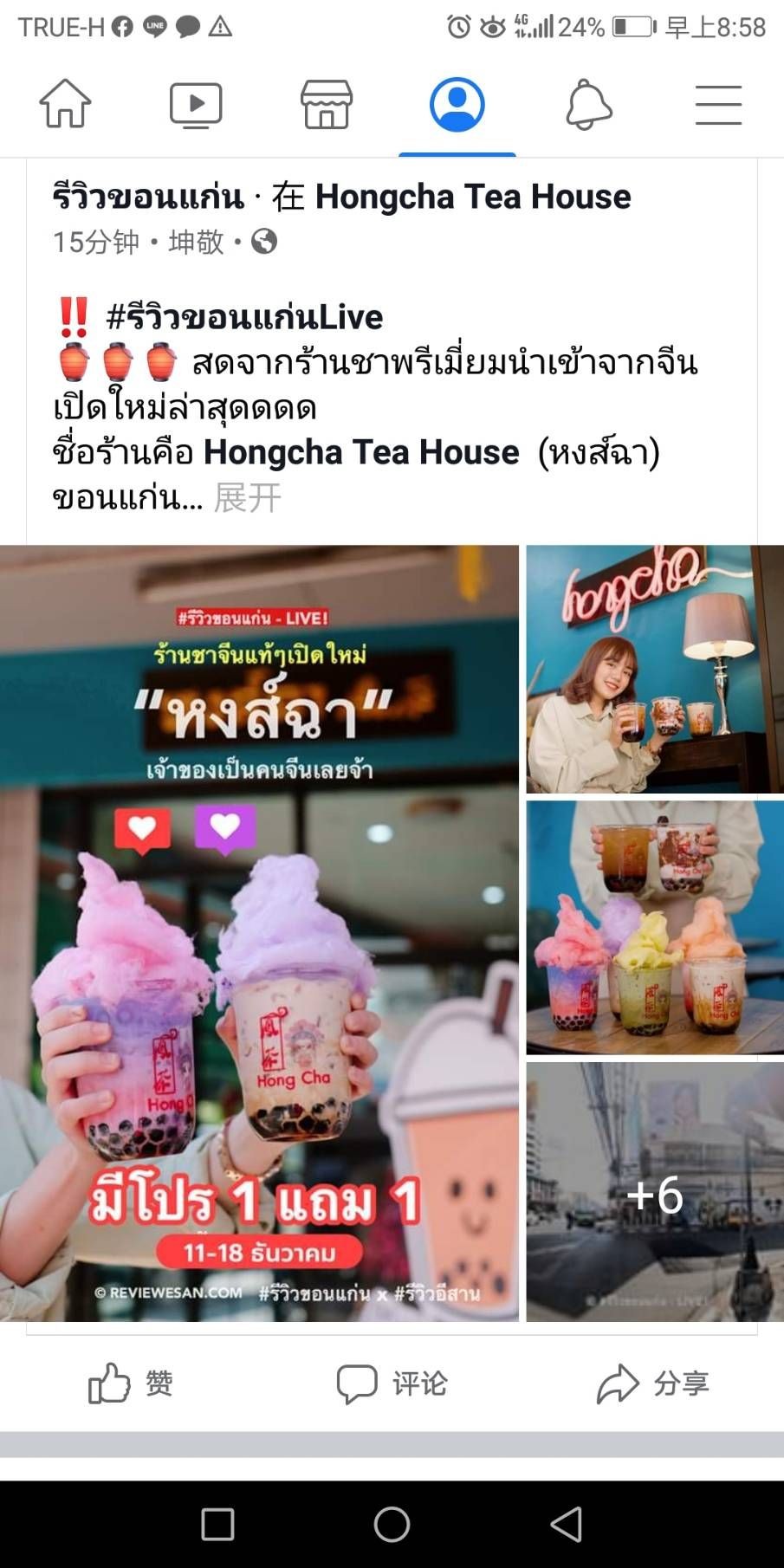 Hongcha Tea House หงส์ฉาหน้าแฟร์รีขอนแก่น - สั่งอาหารเดลิเวอรี ...