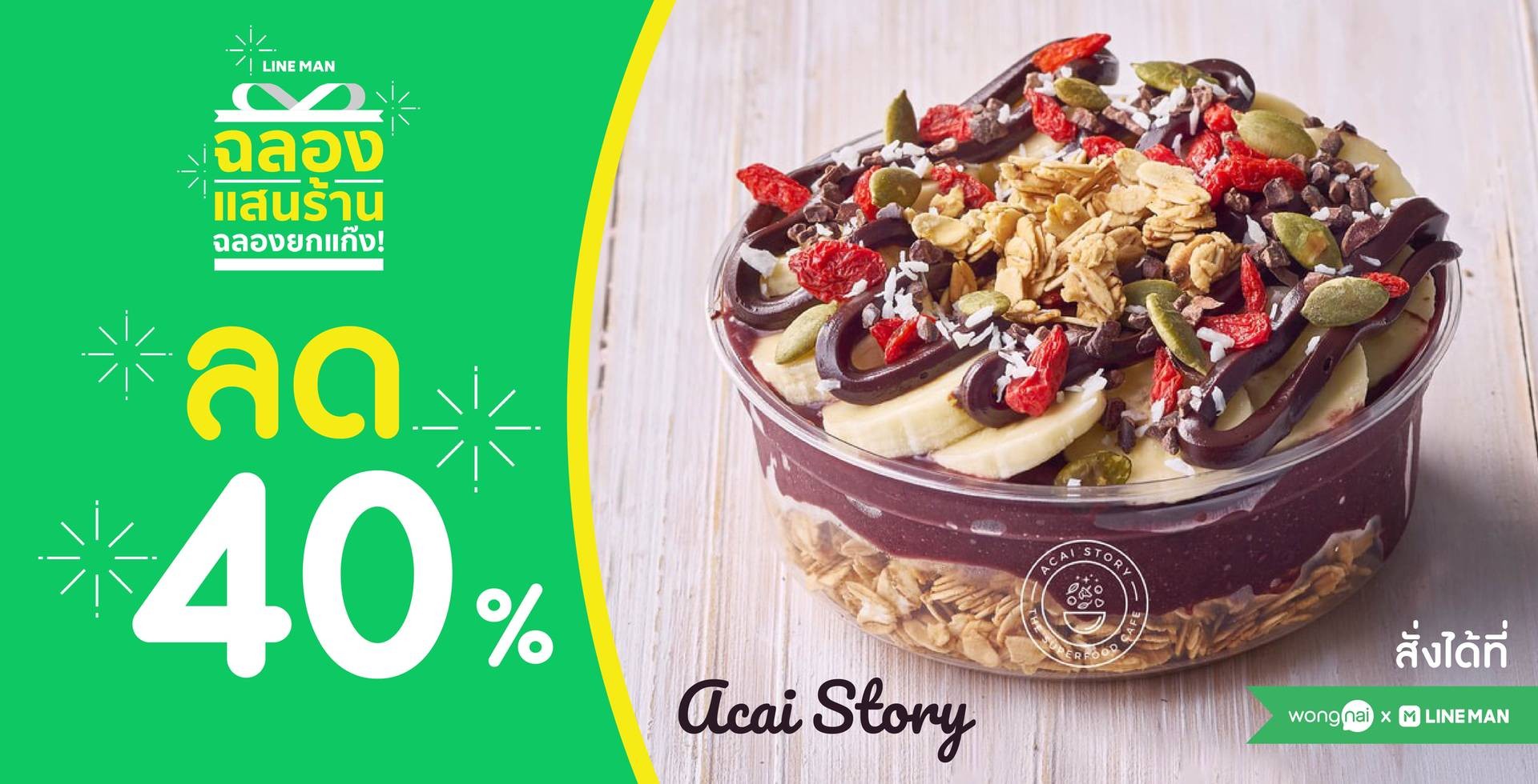 ร้าน Acai Story Trendy - รีวิวร้านอาหาร - Wongnai