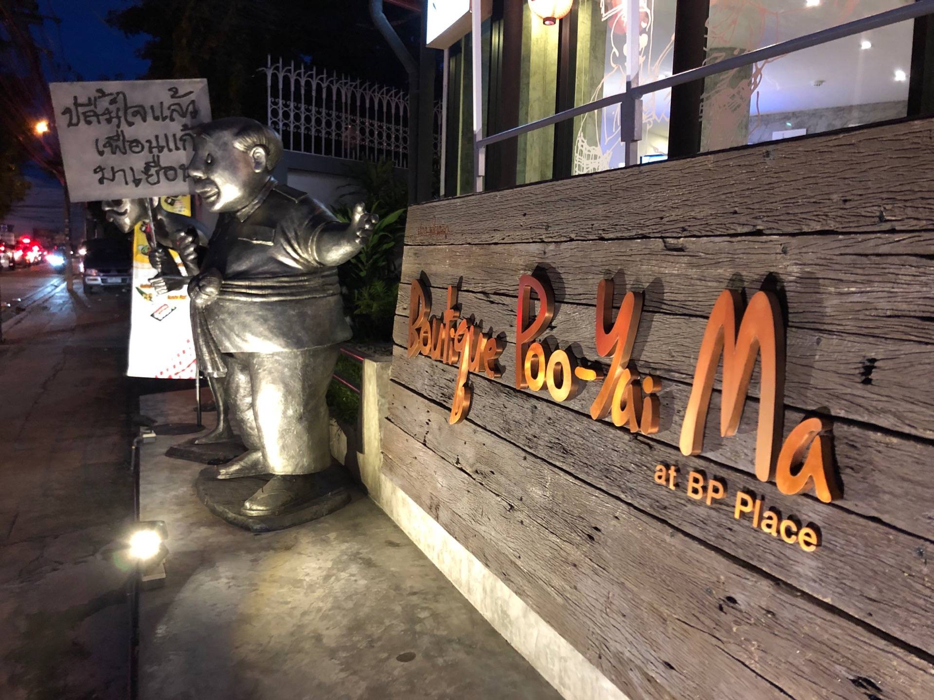 รีวิว Boutique Poo-Yai Lee @BP Place - โรงแรมน่ารัก เป็นกันเองมาก แถม ...