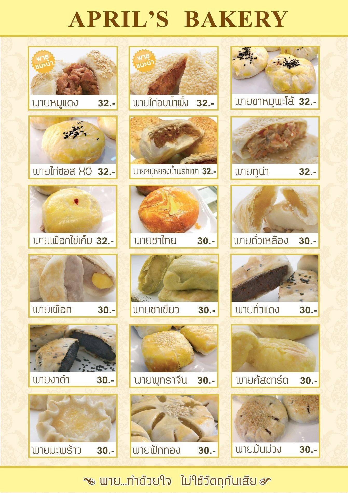 พายหมูแดง • image ร้าน April’s Bakery Cosmo barzaar เมืองทองธานี