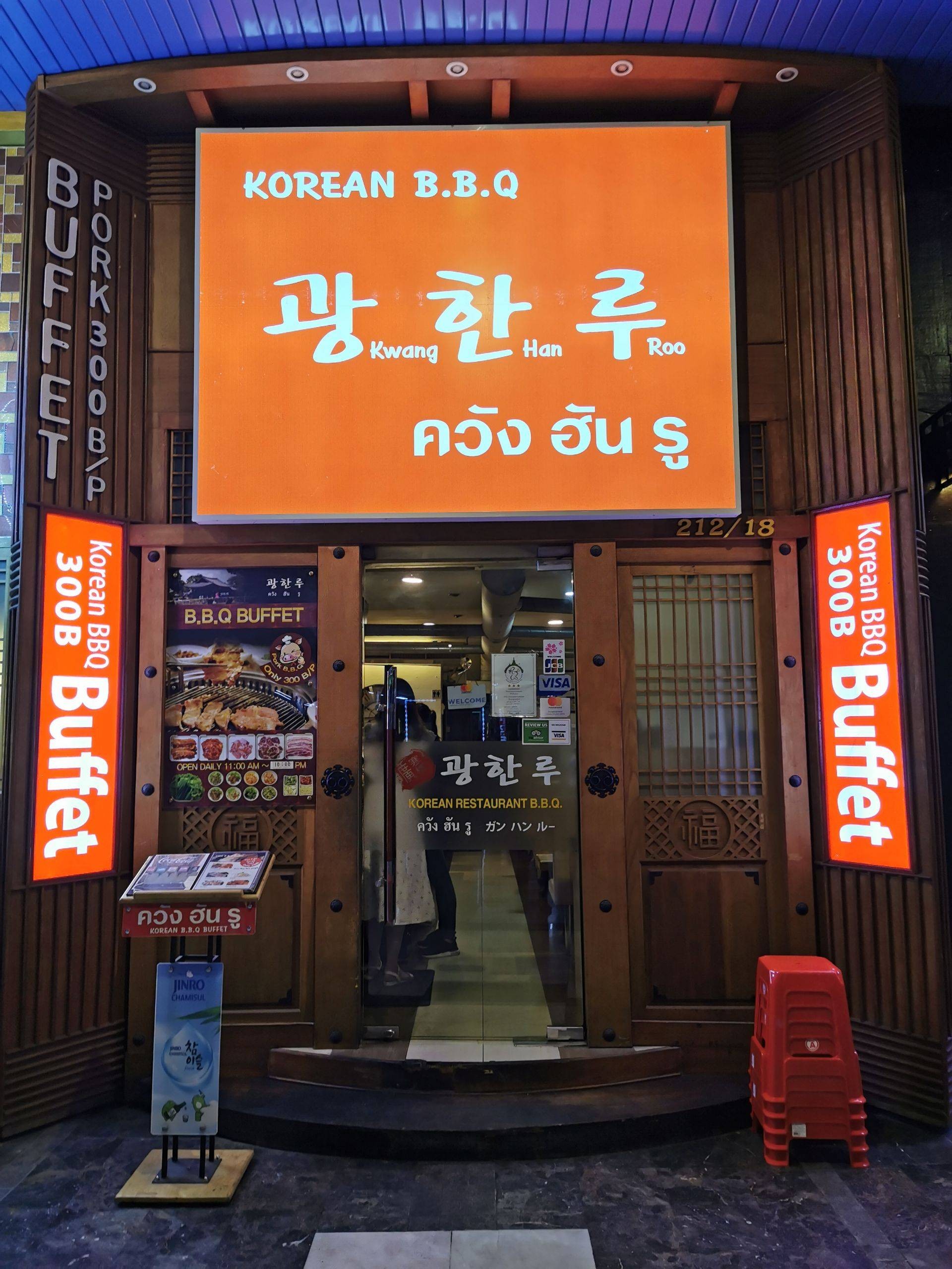 รีวิว Kwang Han Roo - ควัง ฮัน รู Buffet ปิ้งย่างสไตล์เกาหลีแท้ ย่าน ...