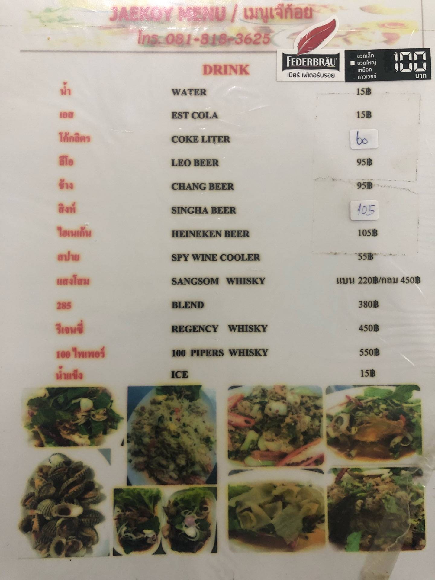 รูป เจ๊ก้อย