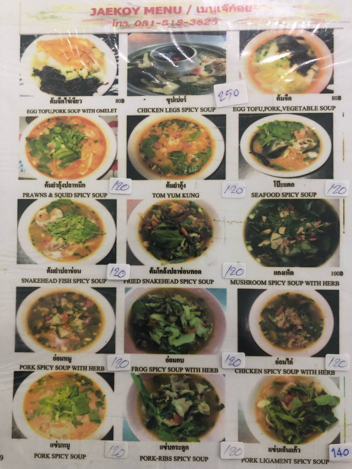 รูป เจ๊ก้อย ถนนเพชรบุรี