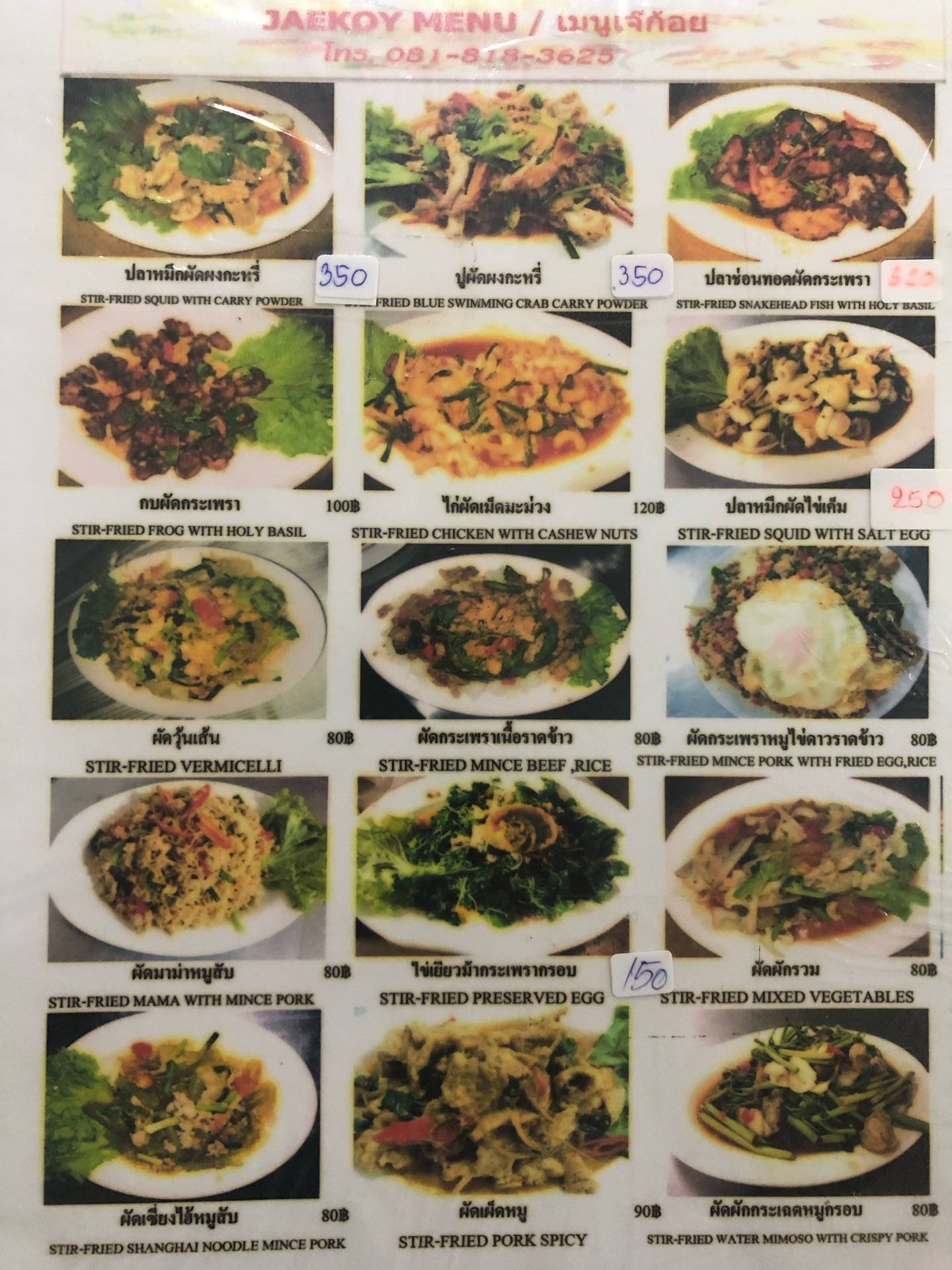 รูป เจ๊ก้อย ถนนเพชรบุรี