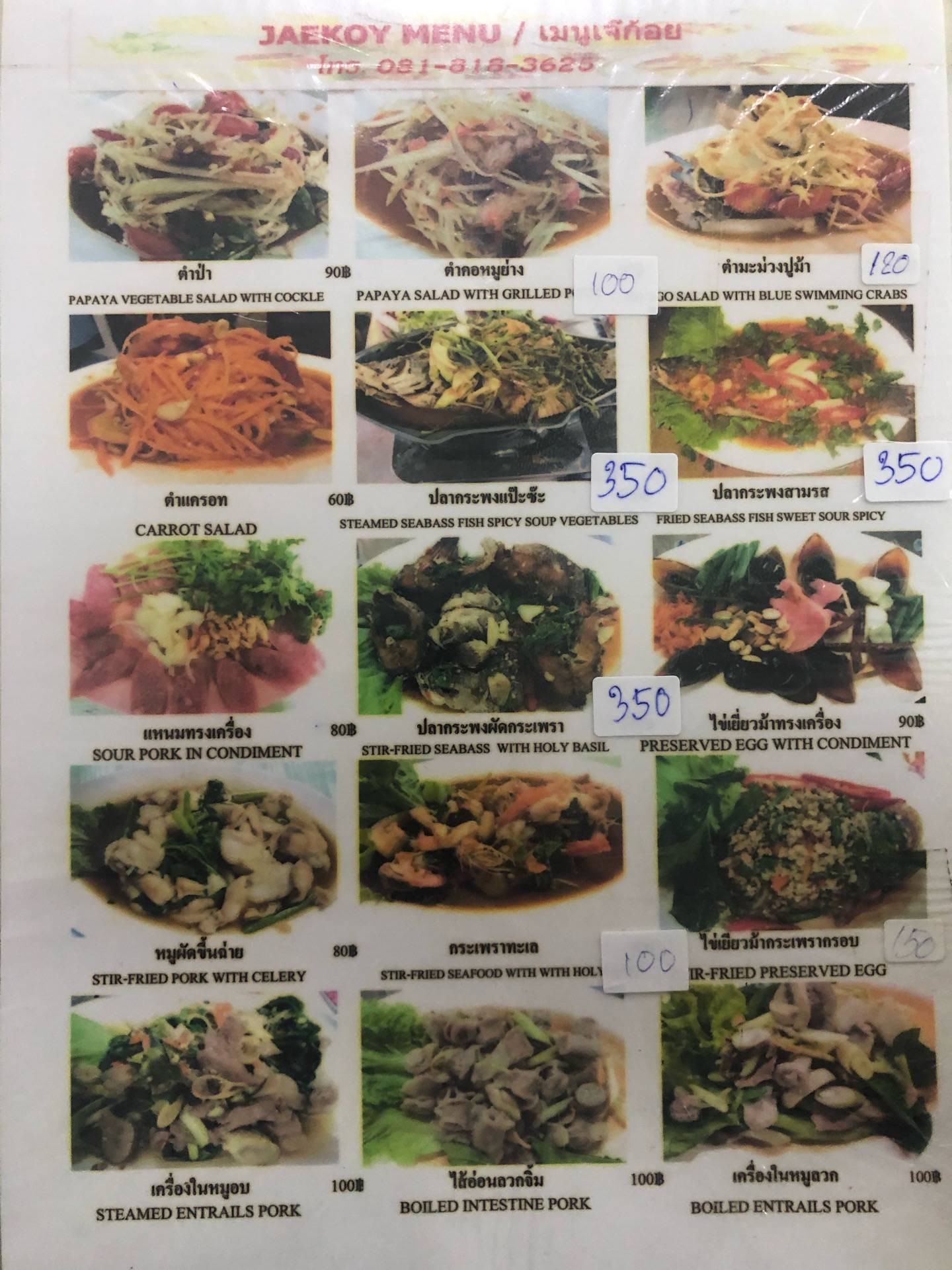 รูป เจ๊ก้อย ถนนเพชรบุรี