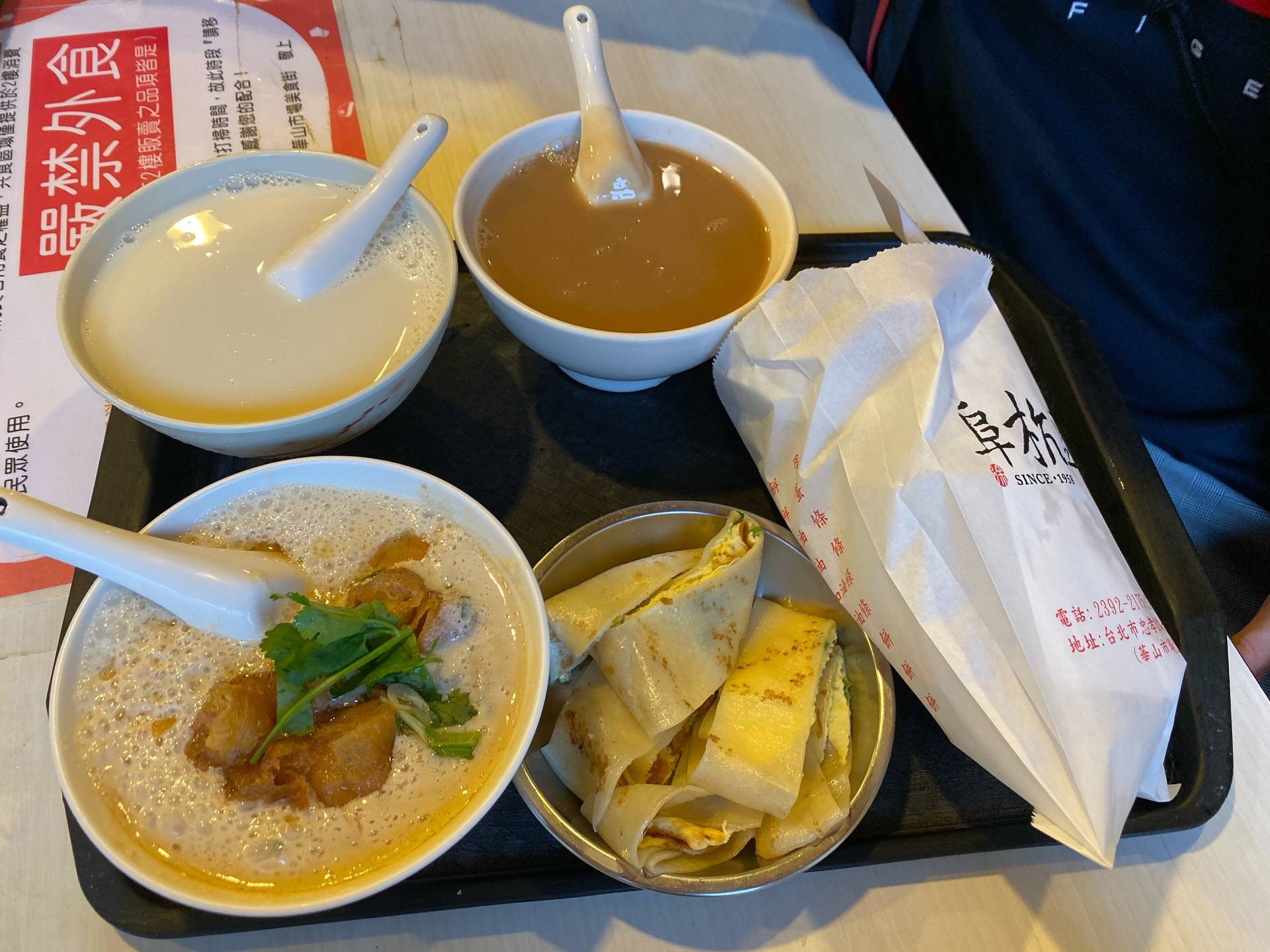 รูป Fu Hang Dou Jiang น้ำเต้าหู้เค็ม 阜杭豆漿