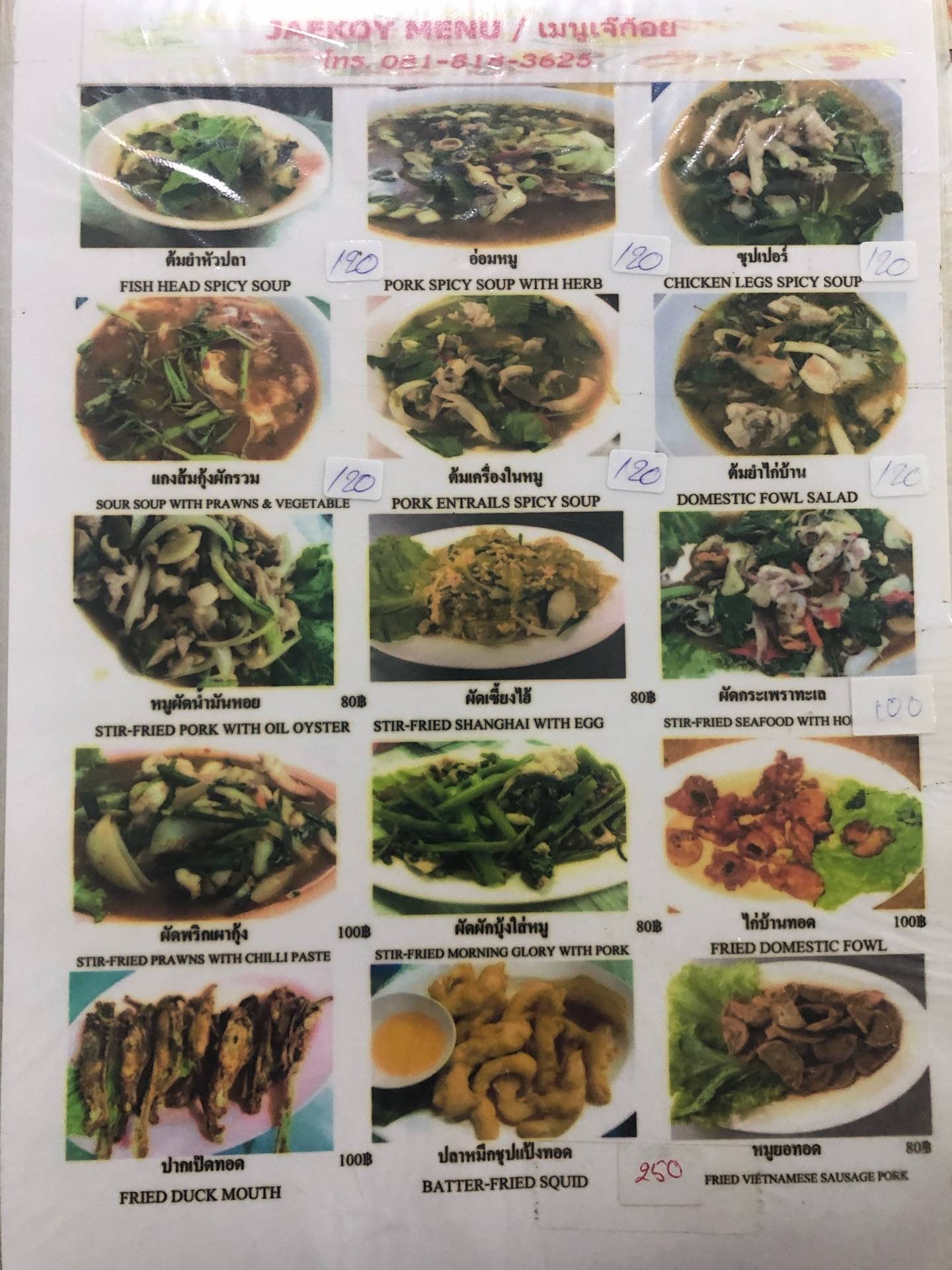 รูป เจ๊ก้อย ถนนเพชรบุรี