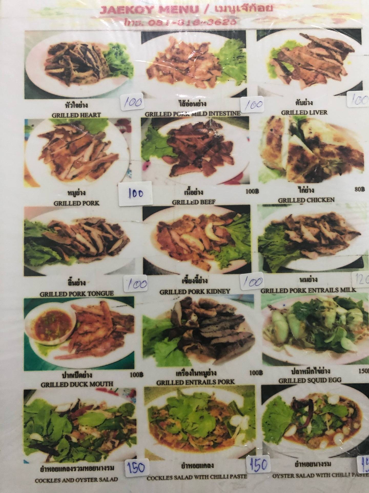 รูป เจ๊ก้อย ถนนเพชรบุรี