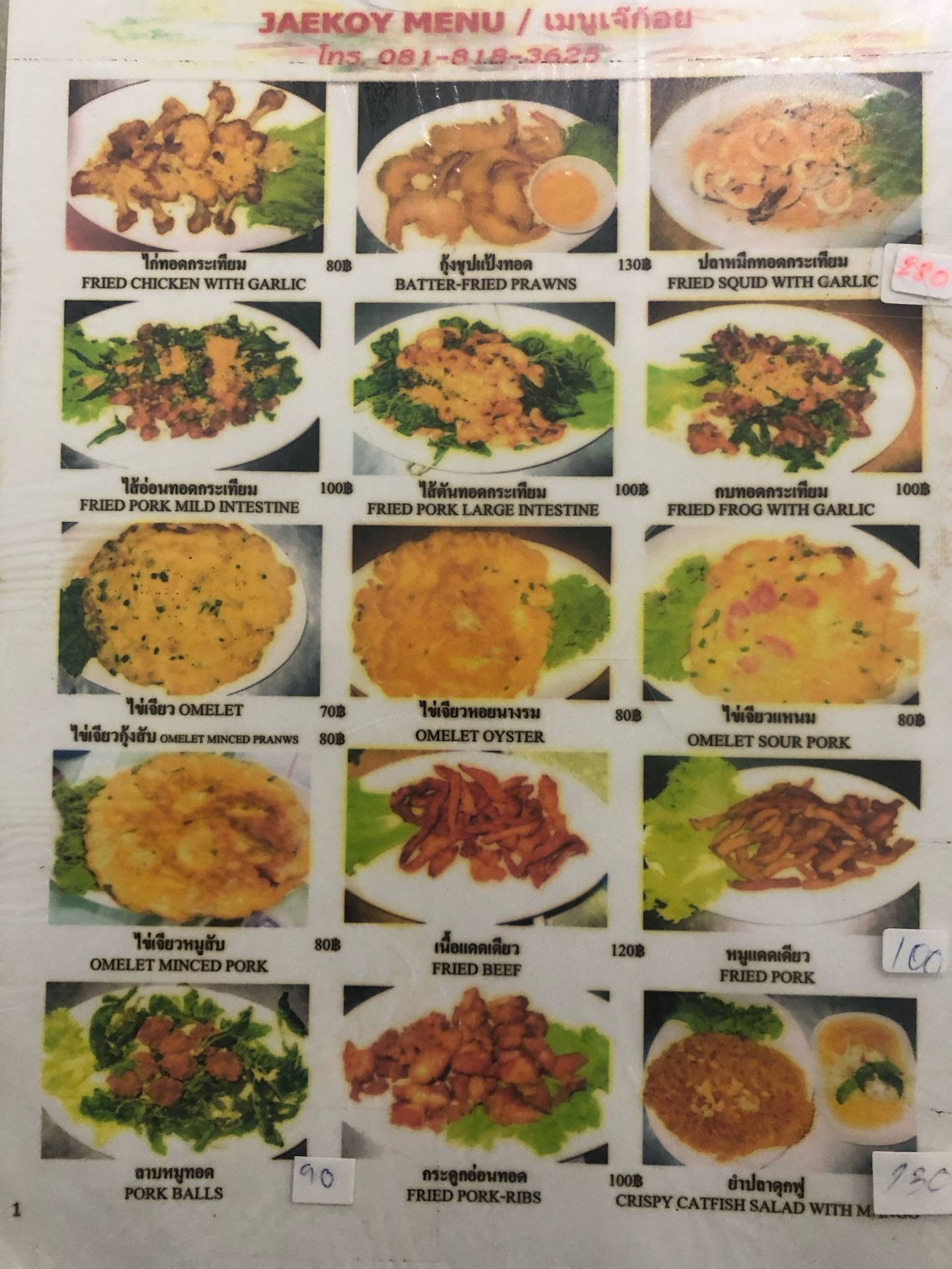 รูป เจ๊ก้อย ถนนเพชรบุรี