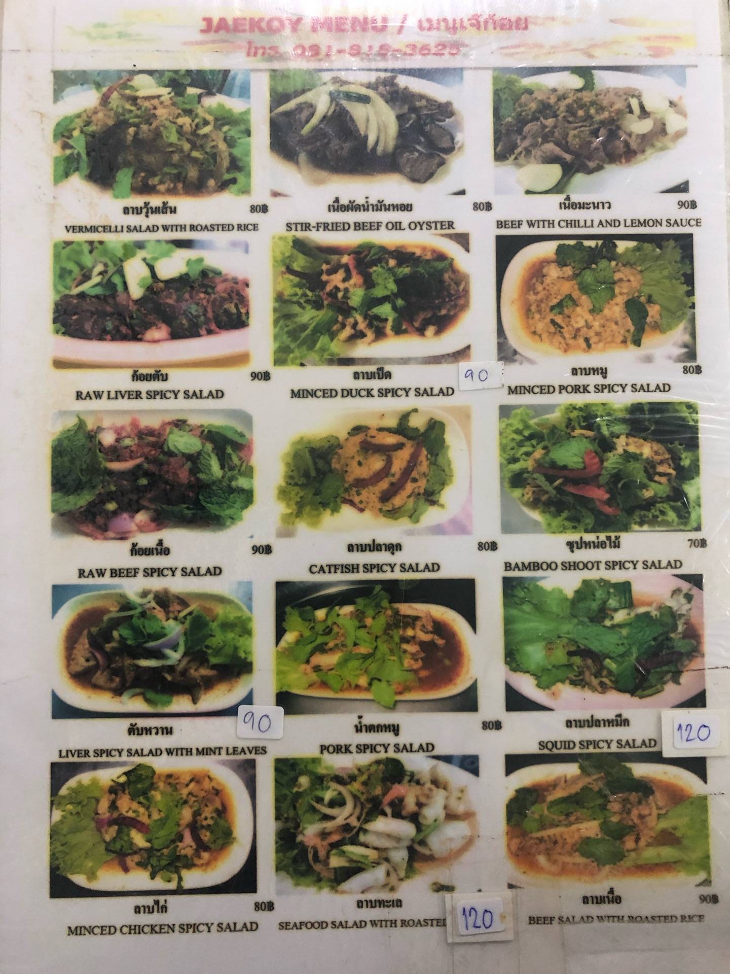 รูป เจ๊ก้อย ถนนเพชรบุรี