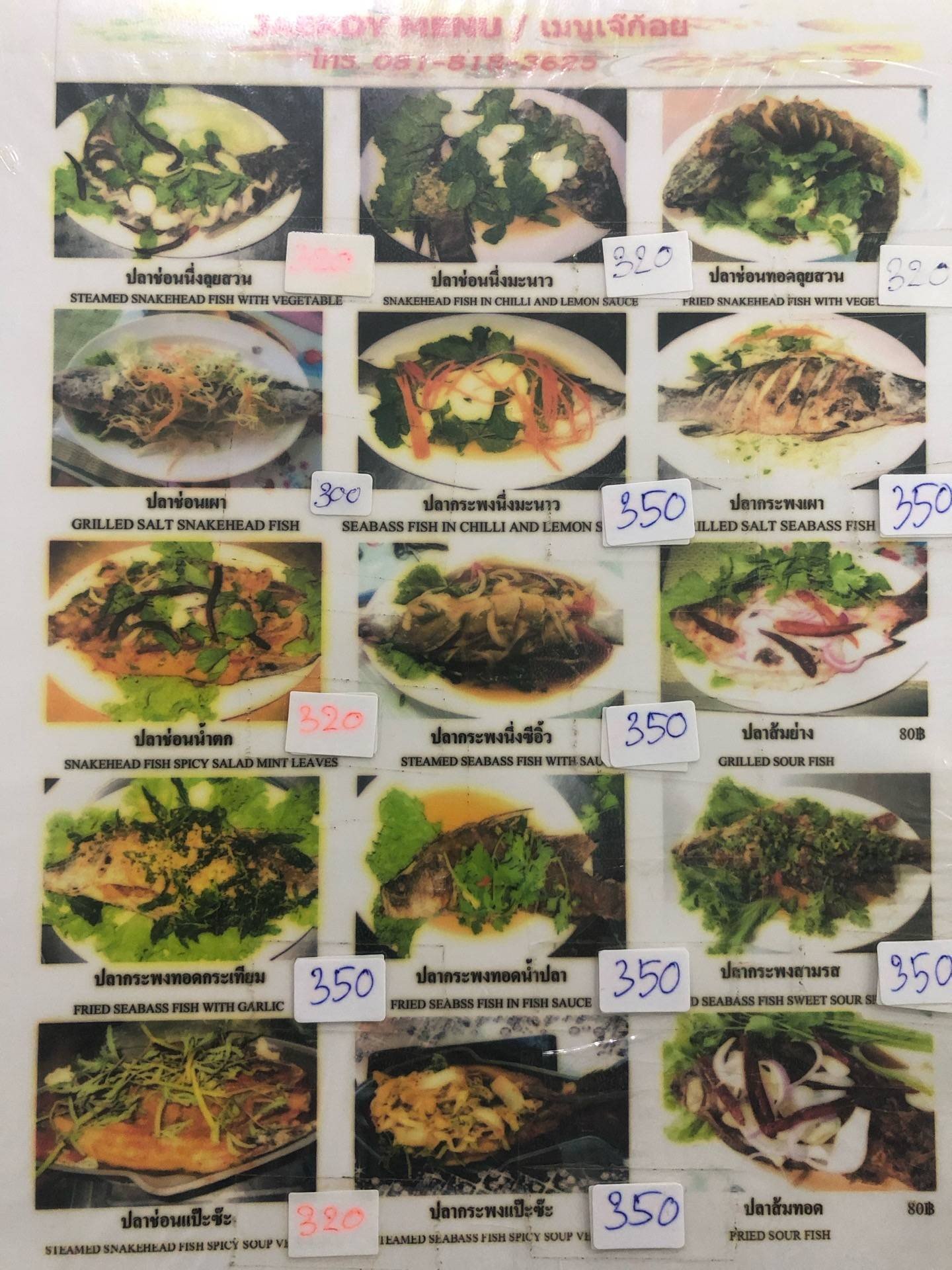 รูป เจ๊ก้อย ถนนเพชรบุรี