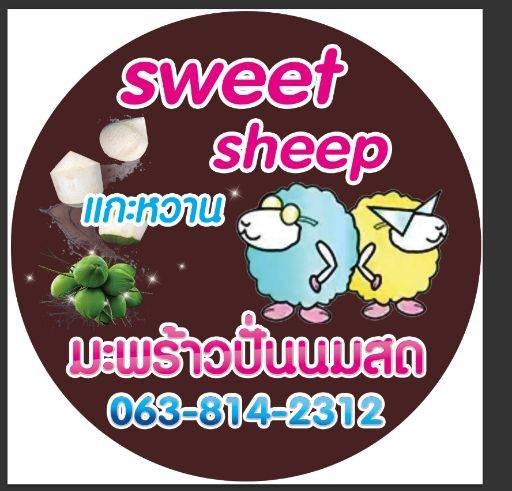 ร้าน Sweet sheep | รีวิวร้านอาหาร
