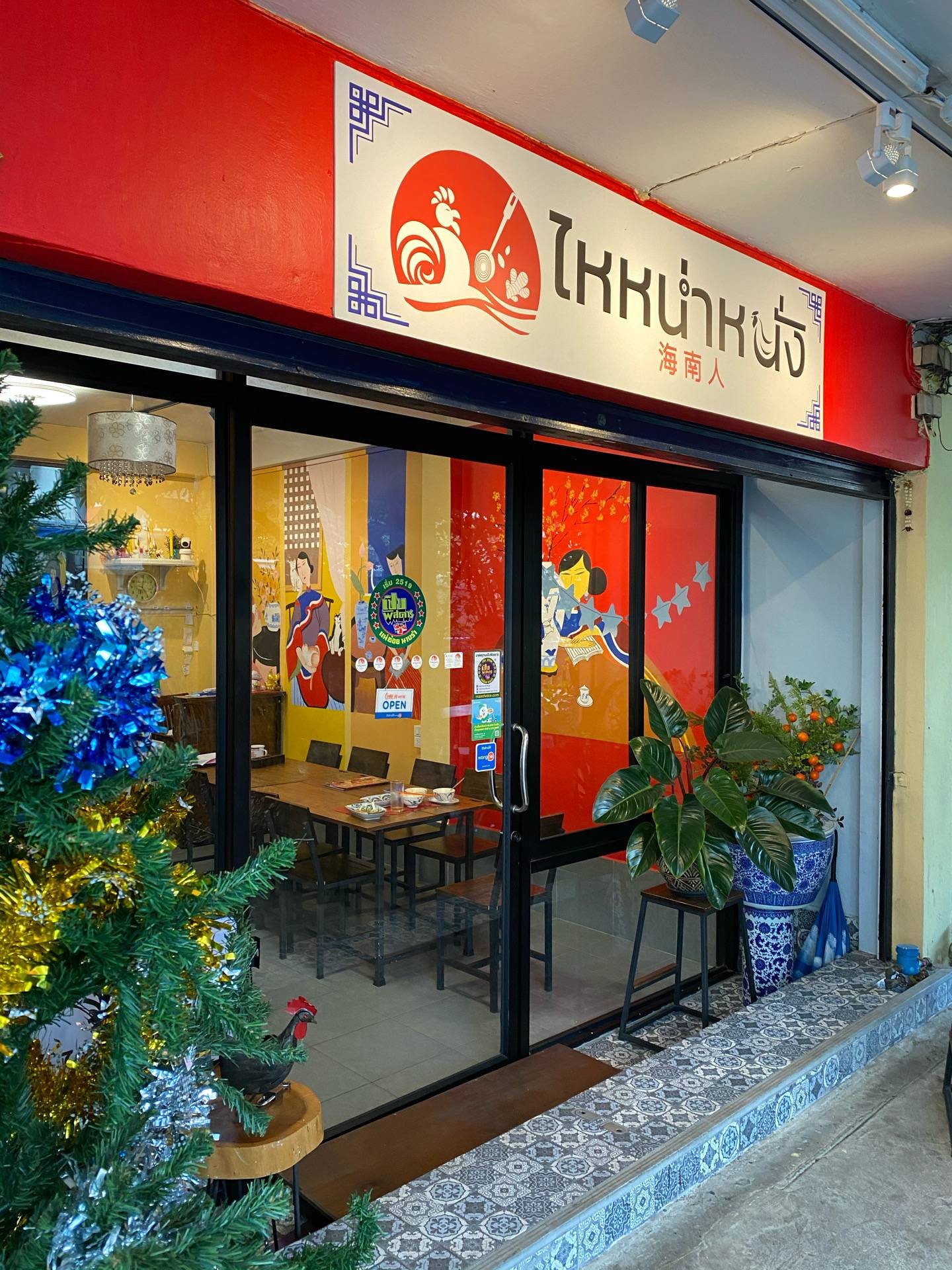 รีวิว ข้าวมันไก่ไหหน่ำหนั่ง สูตรไหหลำแท้ดั้งเดิม ไหหน่ำหนั่ง - ข้าวหอมมะลิ100% กระเทียมถึง ใช้ ...