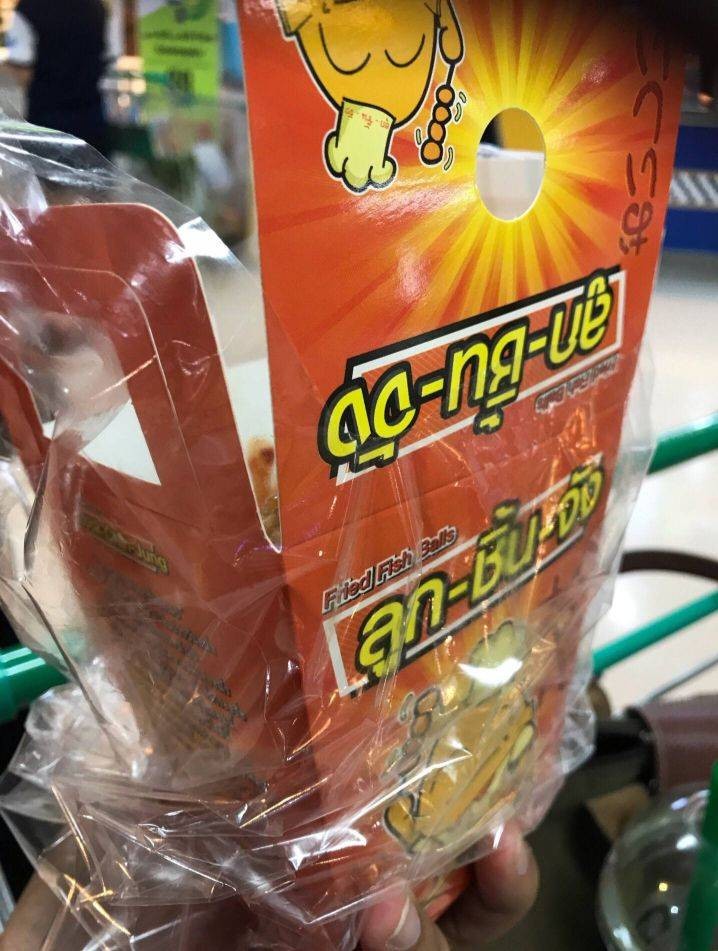 รีวิว ลูกชิ้นจัง (Lookchin Jung) แบริ่ง สเตชั่น - อร่อยมากเจ้านี้ ...