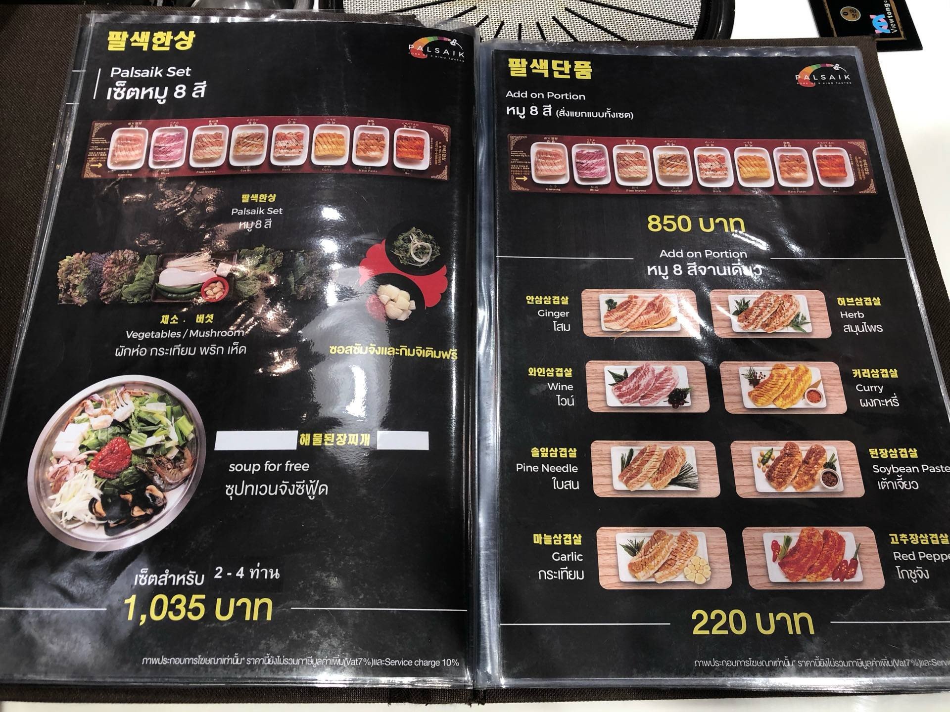 รูป Palsaik korean bbq สยามเซ็นเตอร์