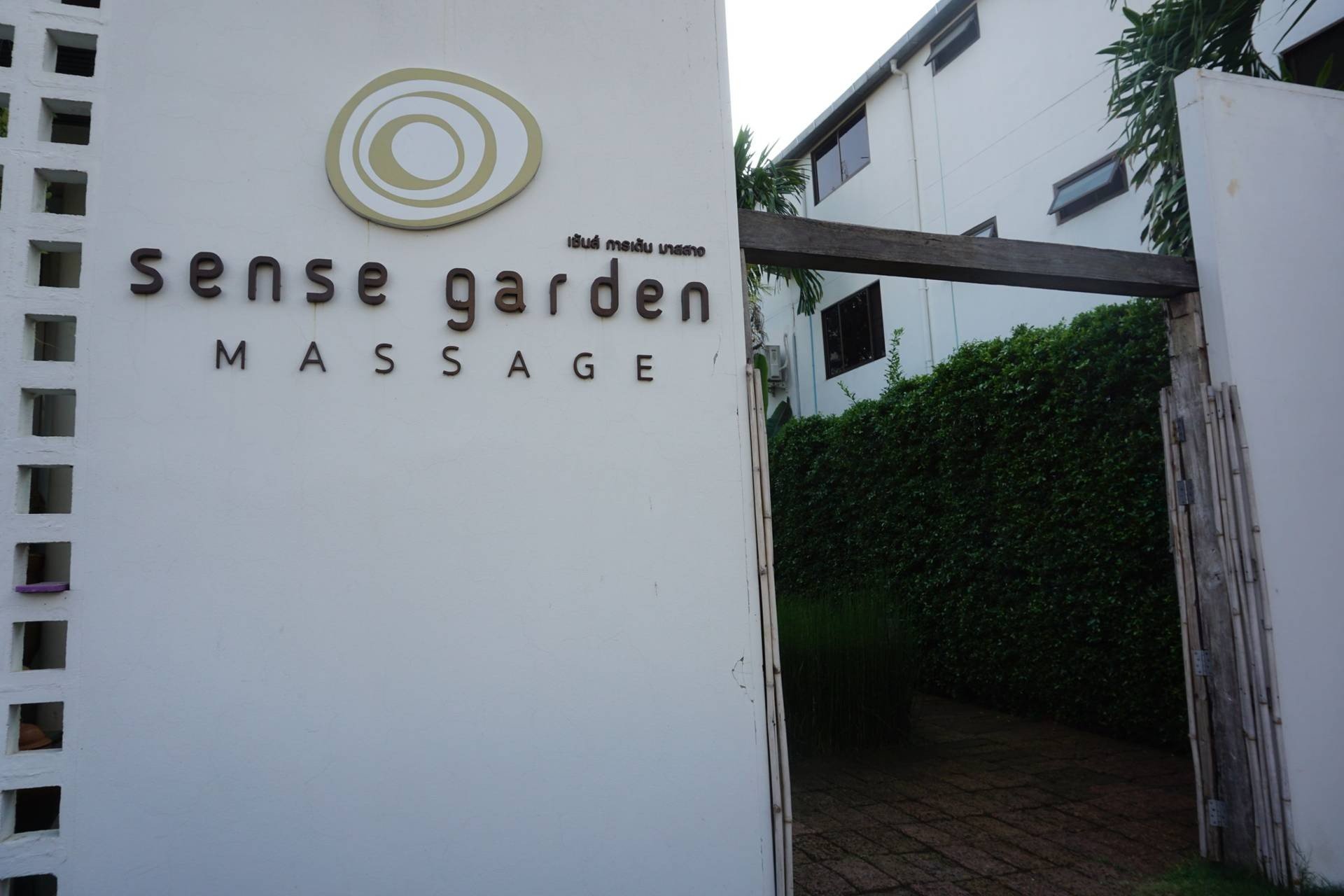 รีวิว Sense Massage and Spa - บรรยากาศดี อยู่ไม่ไกลจากท่าแพ บริการดีมากค่ะ