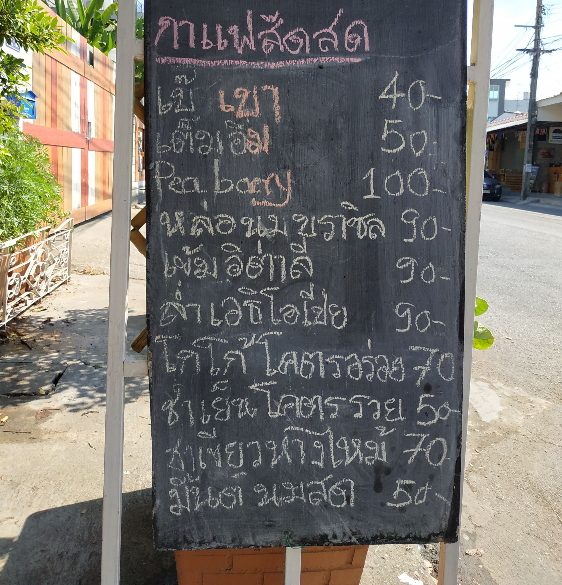 รีวิว Temim Sena Coffee - กาแฟไม่อร่อย เราไม่เปิดขายคะ
