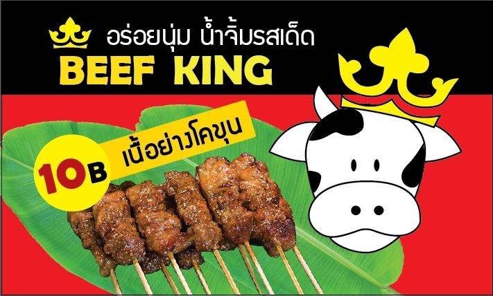 ร้าน BEEF KING | รีวิวร้านอาหาร - Wongnai