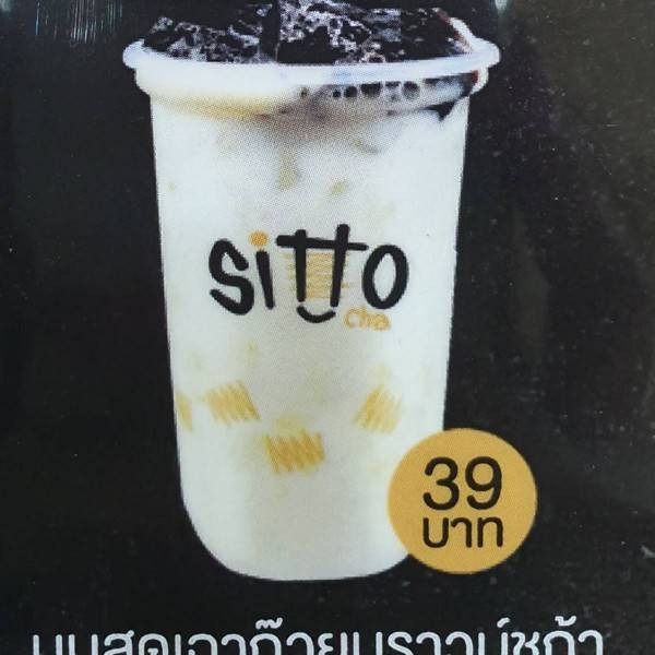 รีวิว Sitto Cha MRTบางขุนนนท์ - สั่งเลยจ้า😊😊😊 - Wongnai