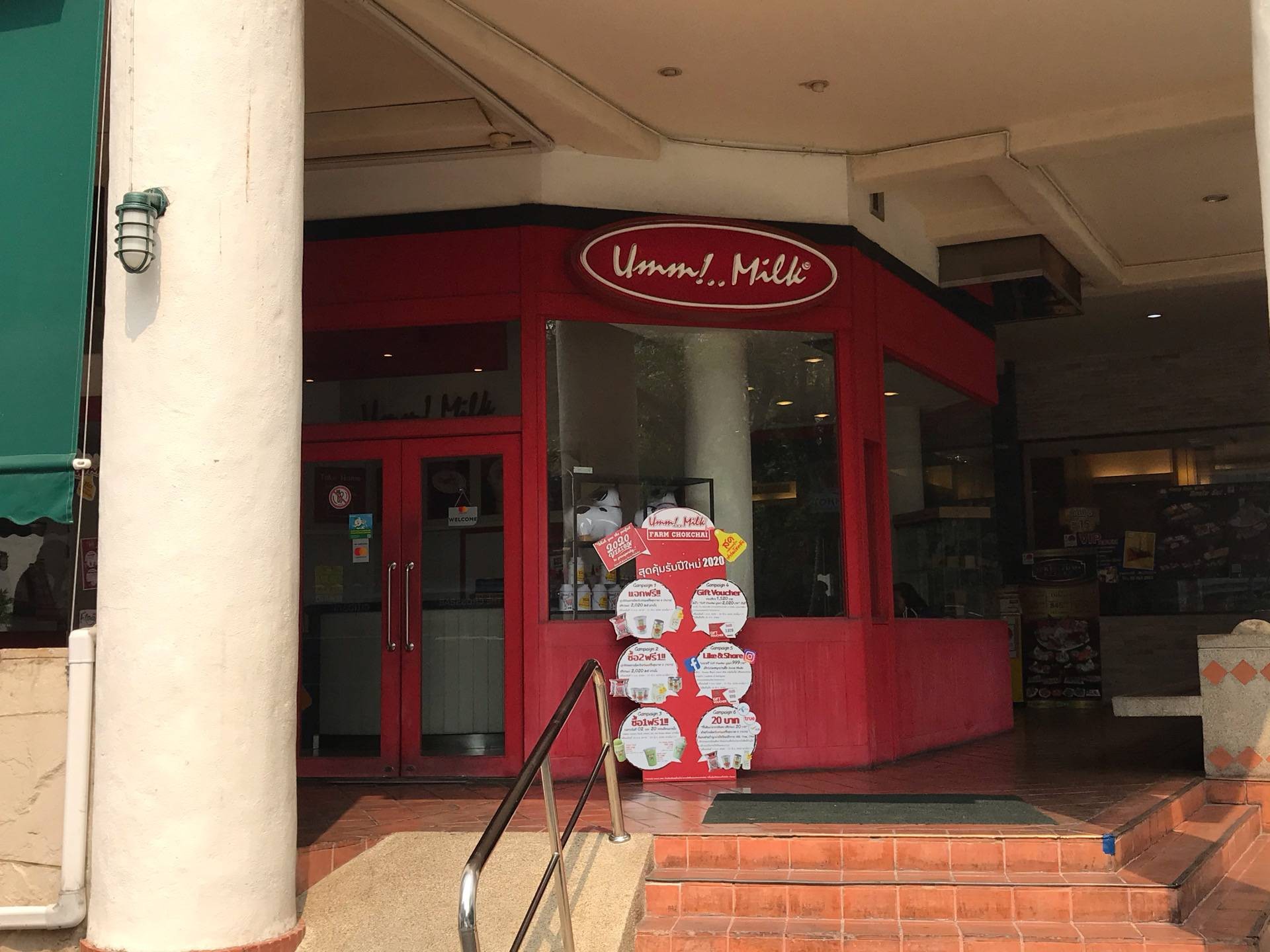 รีวิว Umm!..Milk ประสานมิตรพลาซ่า - โยเกิร์ต umm!...milk เนื้อเนียน ...