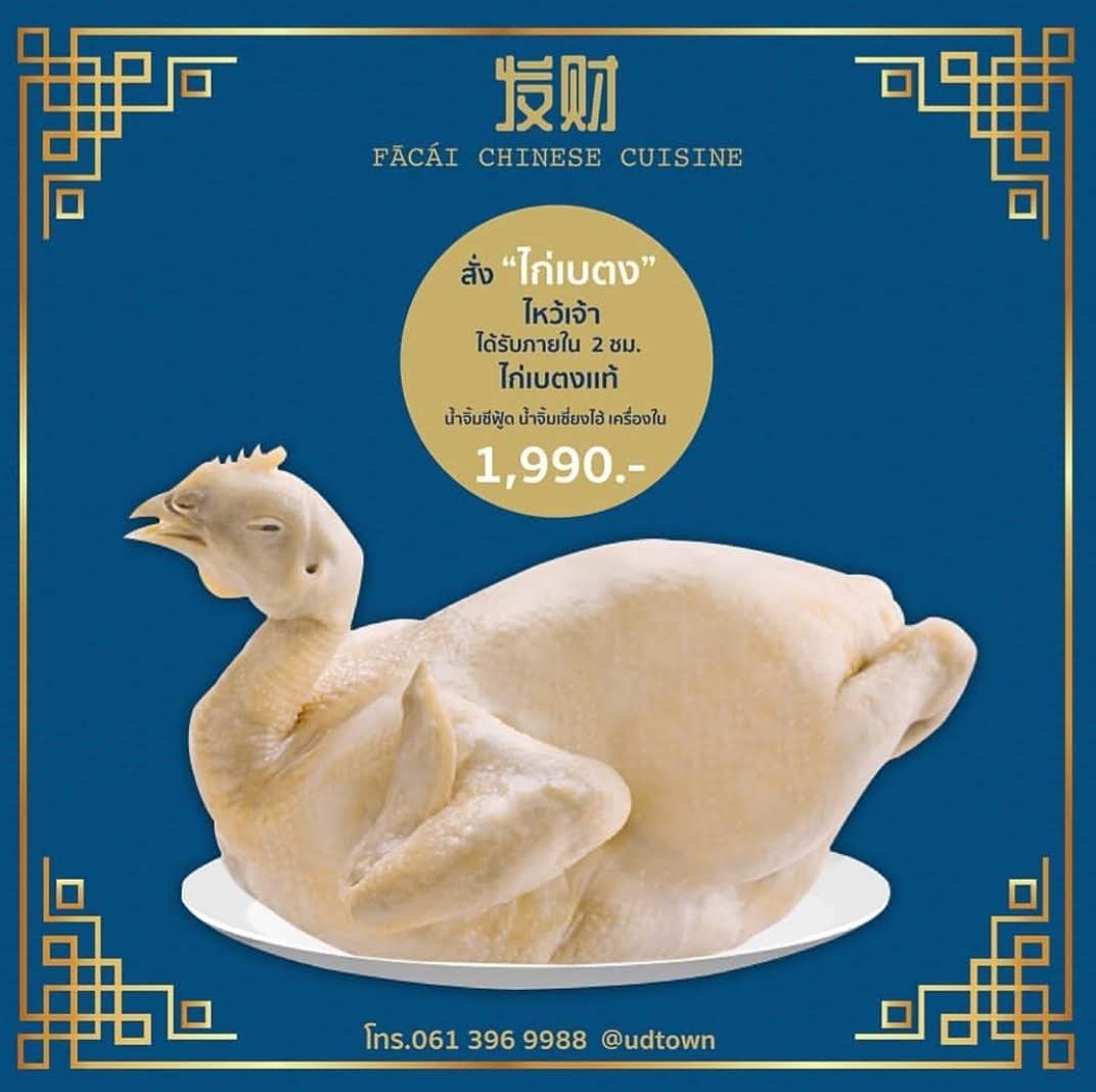 รีวิว ทองใหญ่ UD Town - มาอุดรธานี ต้องห้ามพลาดร้านด้วยประการทั้งปวง