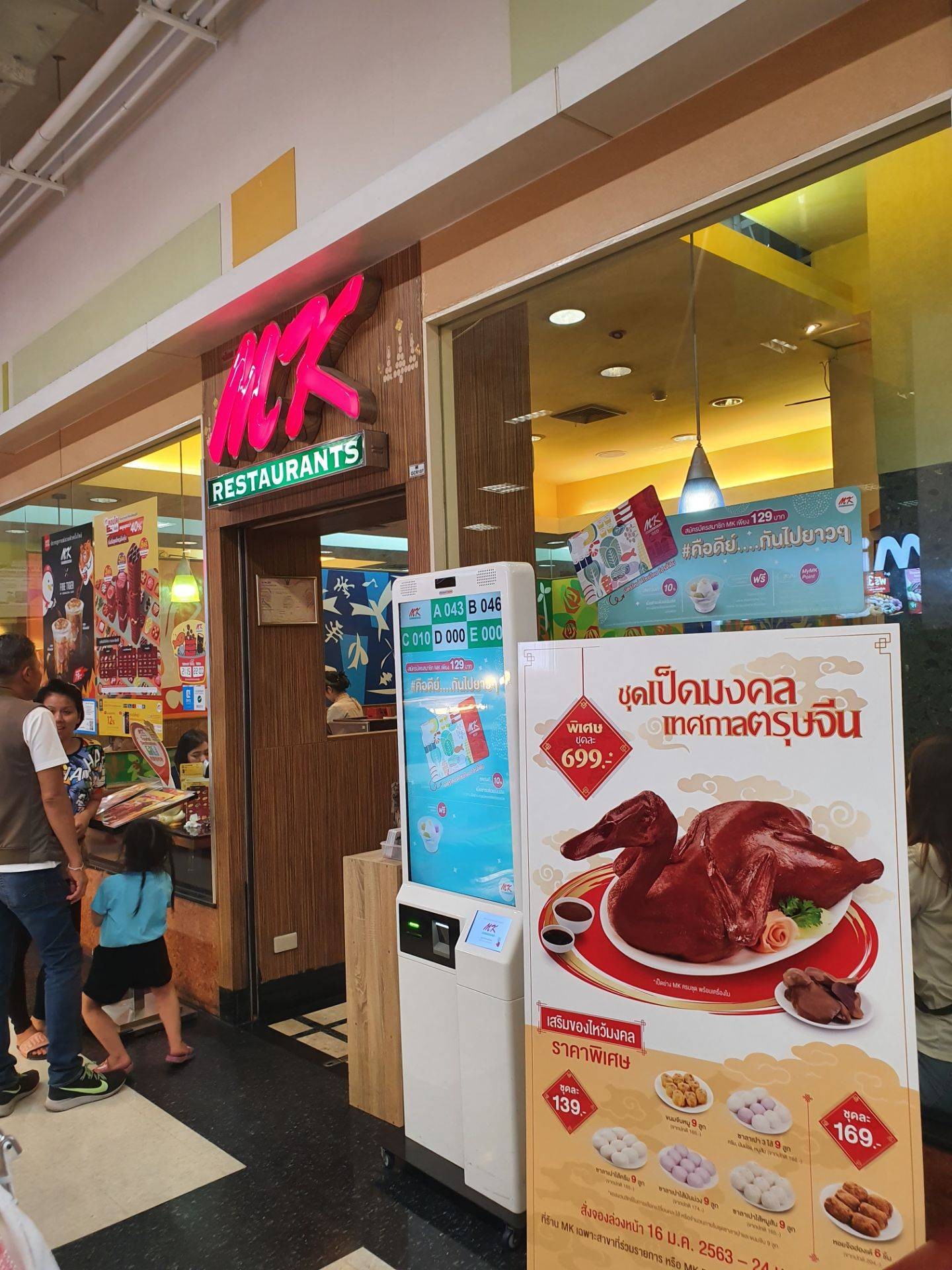 รีวิว MK Restaurants บิ๊กซี อิสรภาพ - เจอกันเมื่อมีโปร😅😅